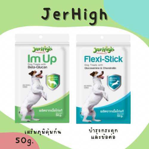 Jerhigh Flexi Stick-Im UP ขนมสุนัข เจอร์ไฮ-สติ๊ก ขนาด 50 กรัม ส่งสินค้า ...