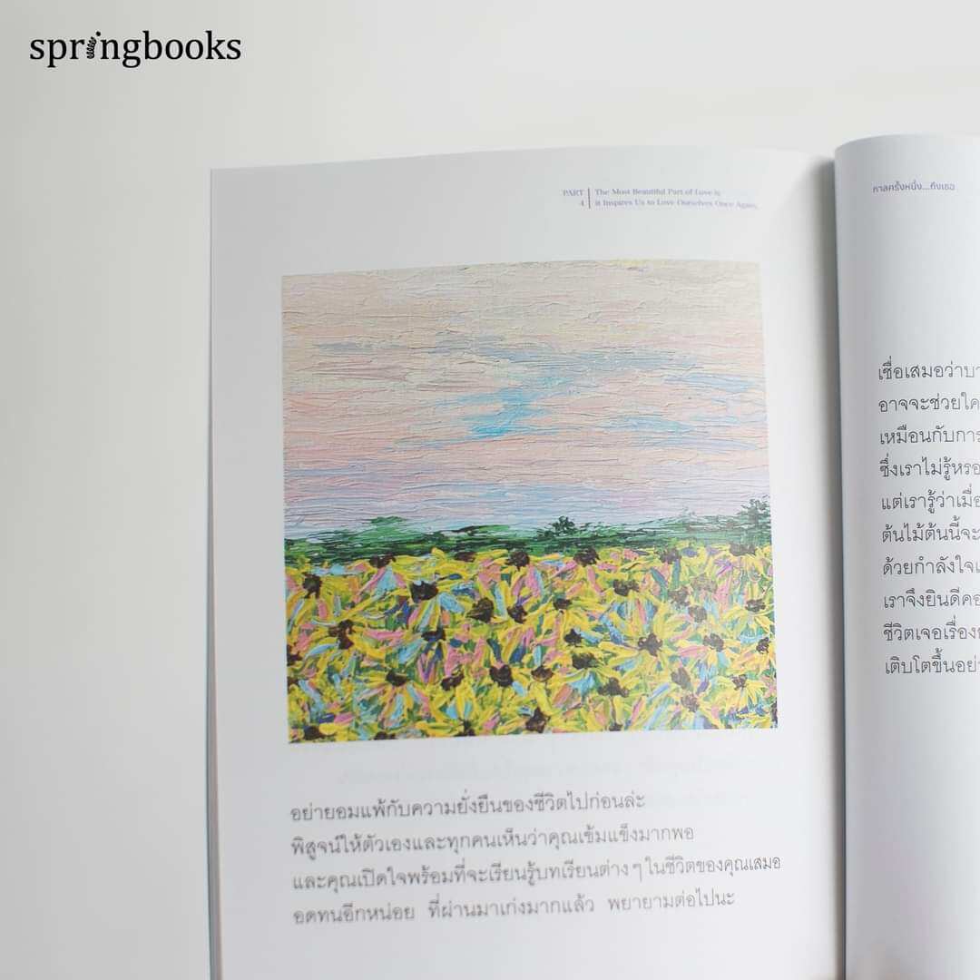 กาลครั้งหนึ่ง.ถึงเธอ นักสะสมผีเสื้อ Springbooks - PATCHA Store - ThaiPick