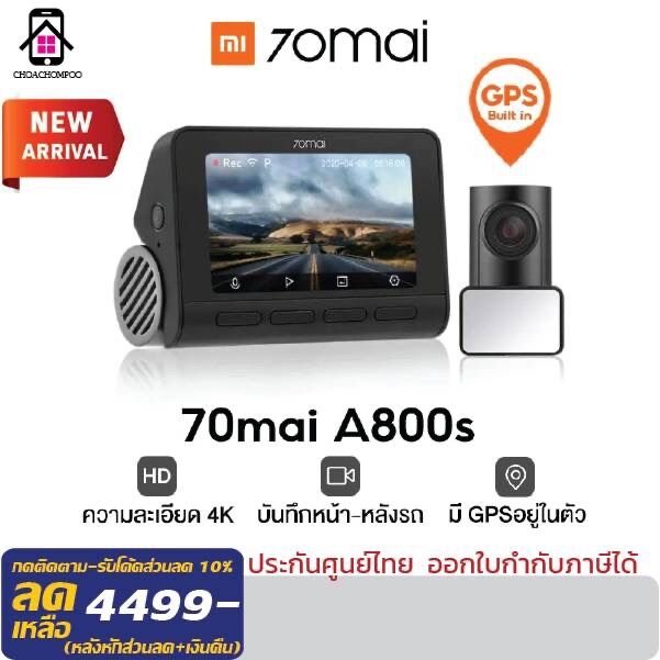 กล้องติดรถยนต์ Mi 70mai A800S กล้องติดรถยนต์อัจฉริยะ ความคมชัดระดับ4K หน้าจอ3นิ้วแสดงผลHD บันทึก ...