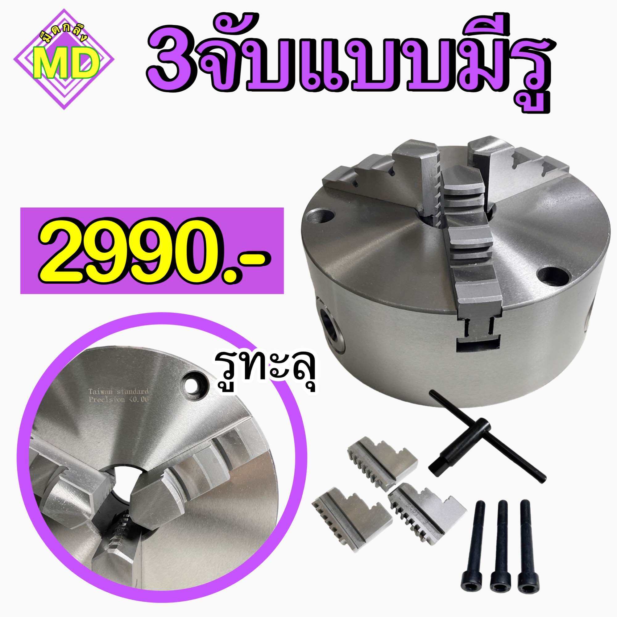 3จับแบบมีรู รูทะลุ สามจับเครื่องกลึง 3-Jaw Scroll Chuck | Lazada.co.th