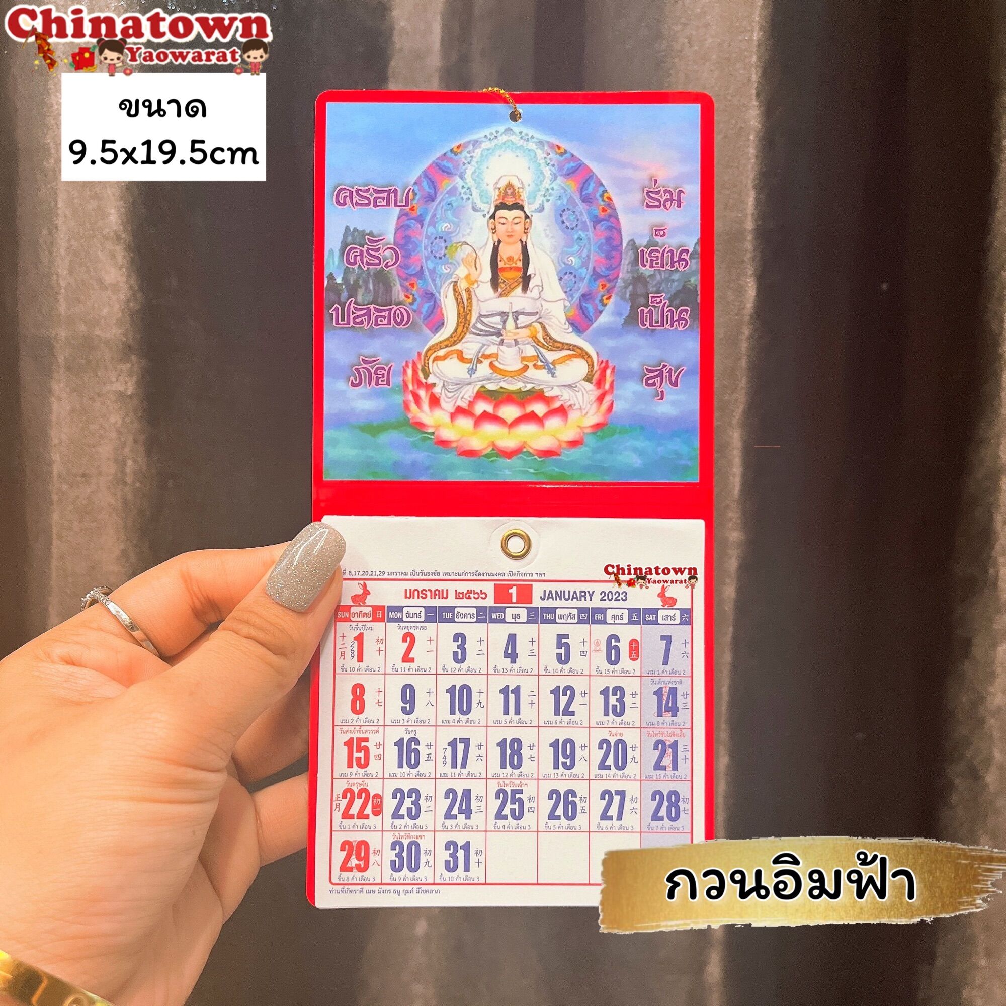 ปฎิทินแขวนเล็กจิ๋ว สำหรับพกพา ปี คศ2023 พศ2566 ปฎิทิน2023 ปฏิทินจีน 6544