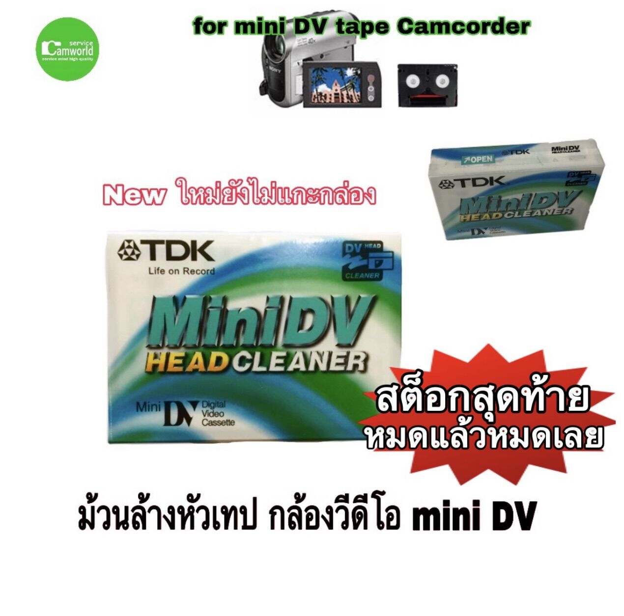 TDK Mini DV Head cleaner ม้วนล้างหัวเทป กล้องวีดีโอ Mini DV ของแท้ Mini ...