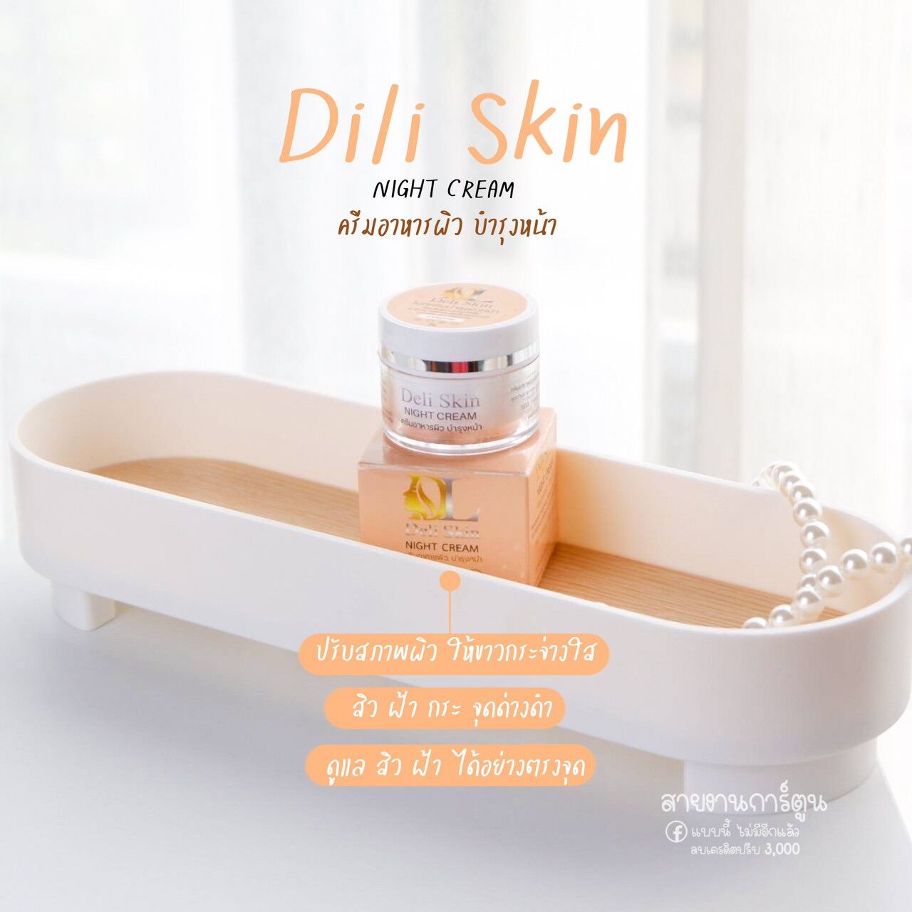 New Pagkage ‼️ DELI SKIN 🌼อาหารผิว หน้าอิ่มฟู ขาวใส | Lazada.co.th