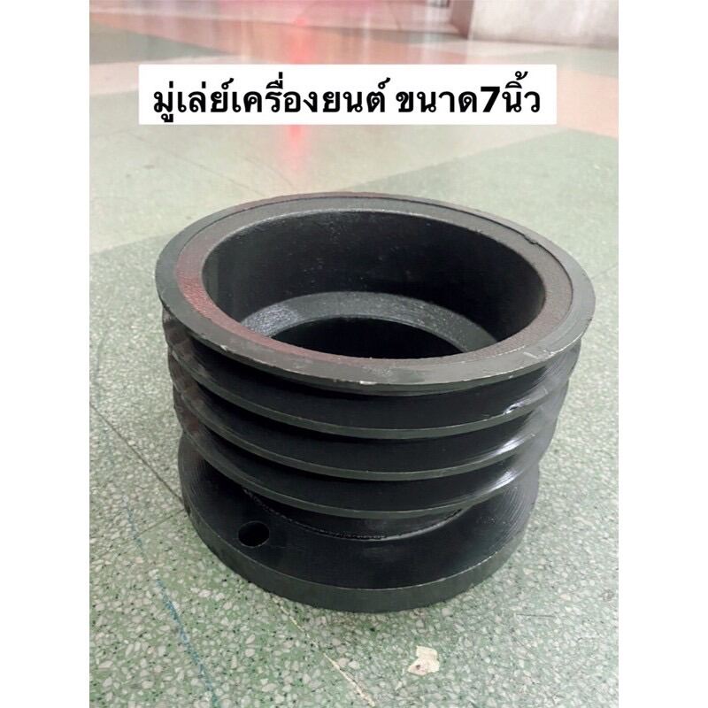 มู่เล่ย์ เครื่องยนต์ ขนาด 7นิ้ว คูโบต้า ยันม่าร์ Et Tf Rt Zt มู่เล่ อะไหล่รถไถ มู่เล่ย์รถไถ