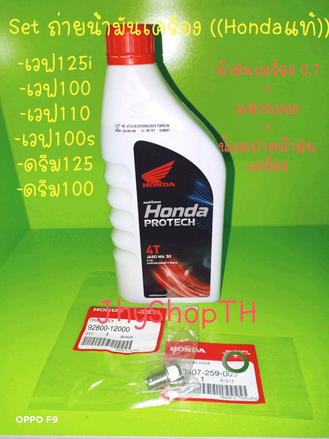 (ครบเซ็ต) HONDA น้ำมันเครื่อง+แหวนรอง+น๊อตถ่ายน้ำมันเครื่อง มันเครื่องมอไซค์แท้ ถูกจริง w125 ...