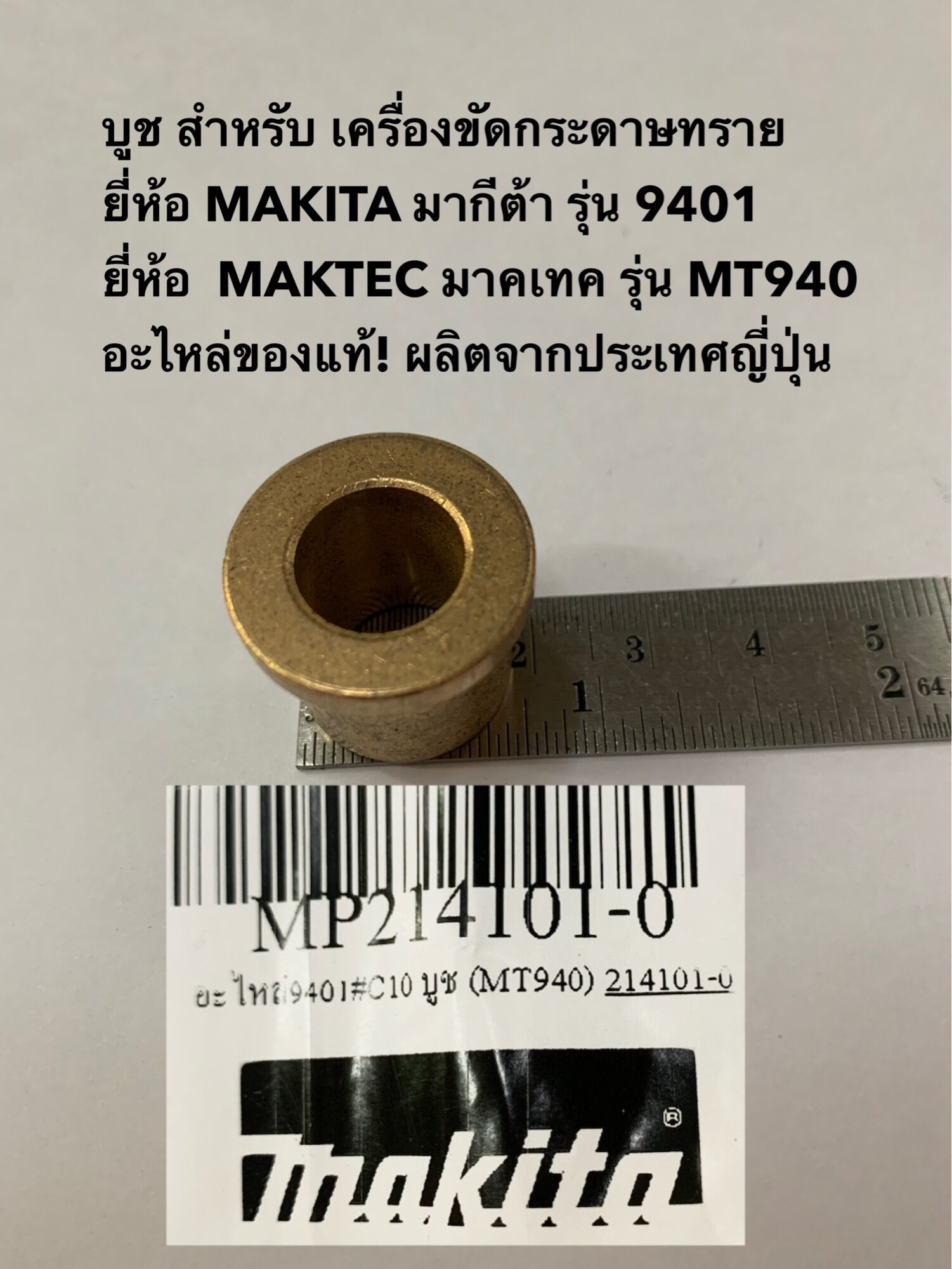 บูช เครื่องขัดกระดาษทราย Makita มากีต้า รุ่น 9401 Maktec มาคเทค รุ่น ...