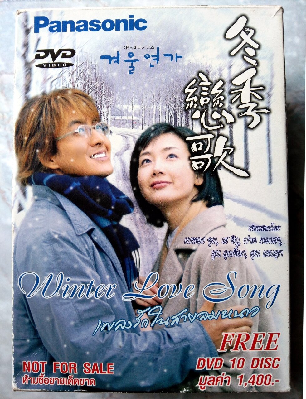 📀 DVD KOREA SERIES BOXSET WINTER LOVE SONG : เพลงรักในสายลมหนาว | Lazada.co.th