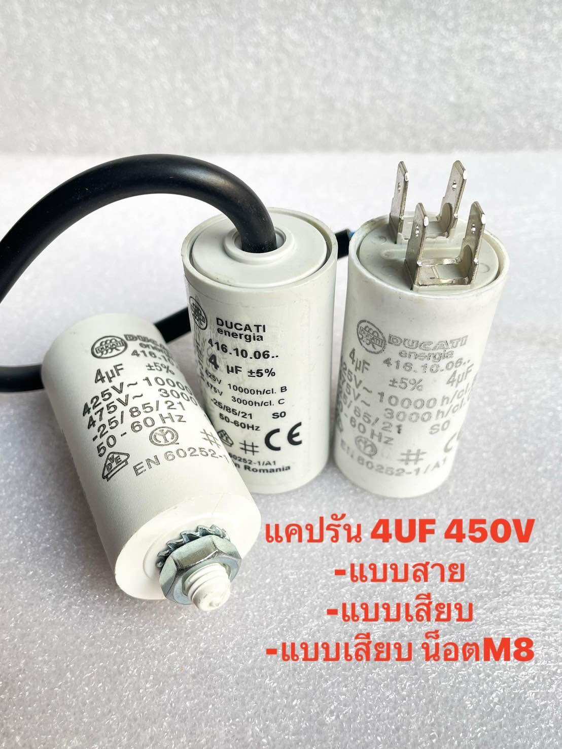 4UF450V 4uf450v Cotora 4UF 450V แคปรันมอเตอร์ คาปาซิเตอร์ แคปรัน คอนนิ ...