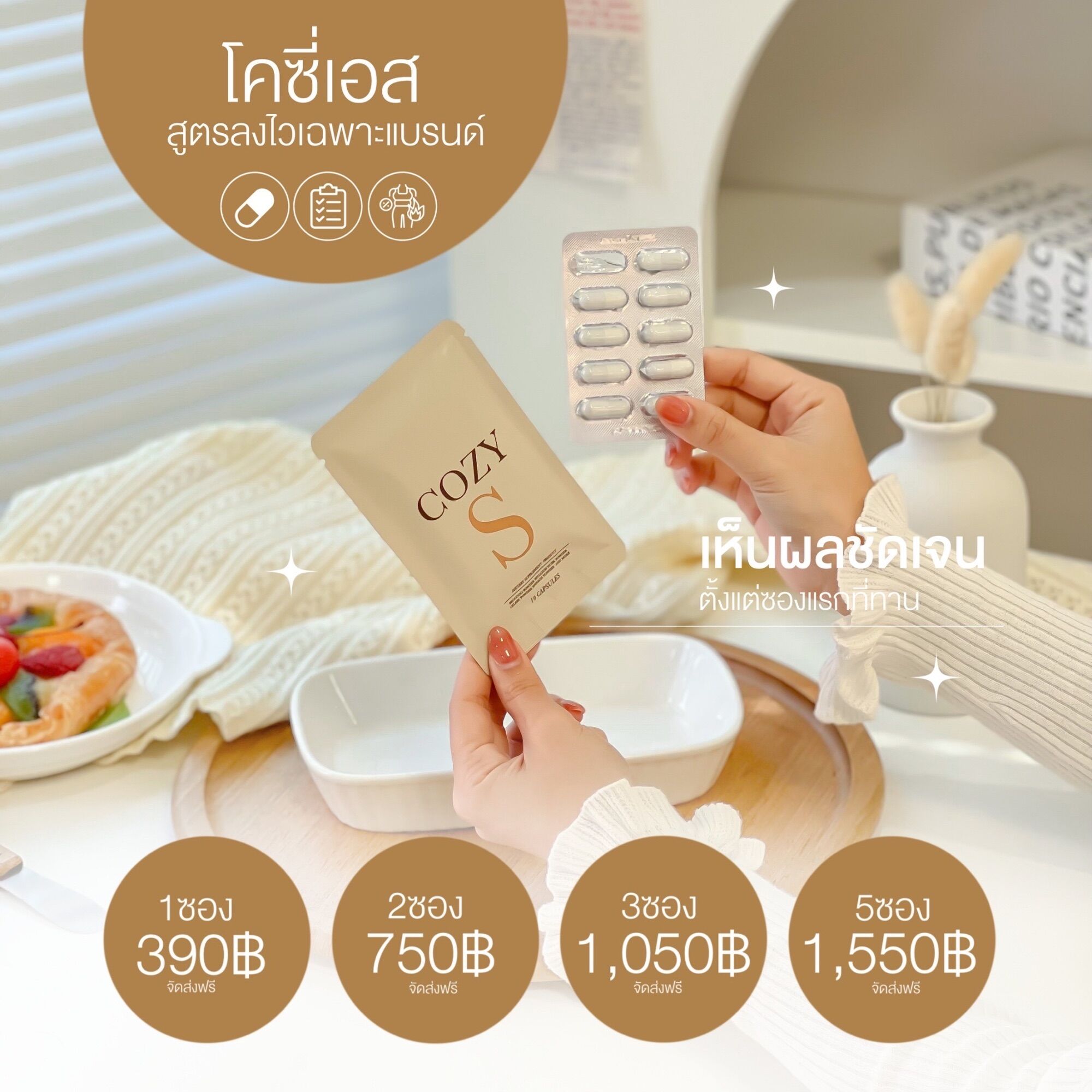 (พร้อมส่งส่งฟรี) โคซี่เอส Cozy S ของแท้ มีบัตรตัวแทน - Aprilshop88 ...