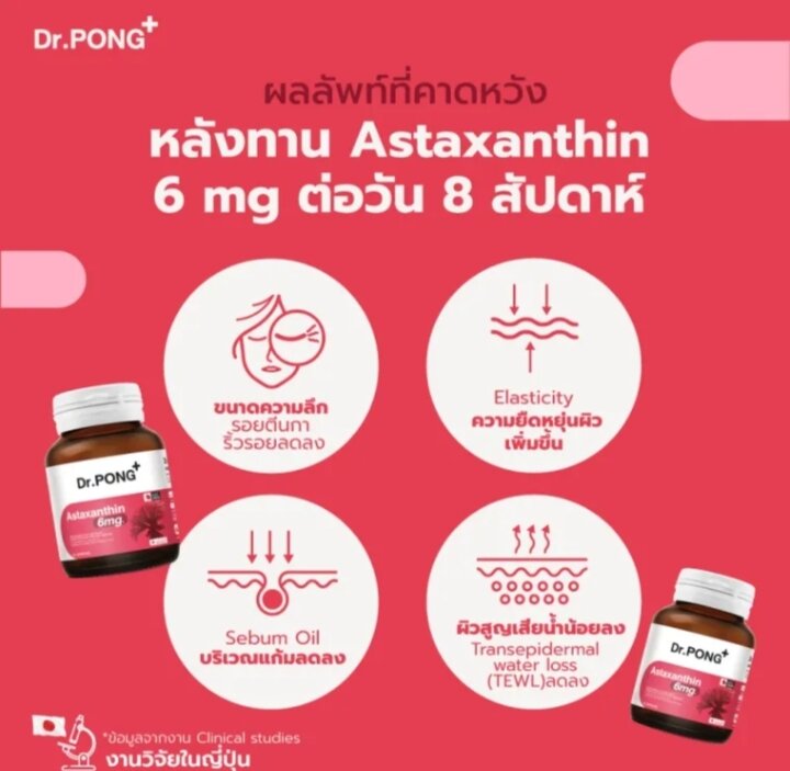 Dr.Pong Astaxanthin 6mg astareal from japan แอสตาแซนธิน จากญี่ปุ่น Anti-aging supplement - ekiiy ...