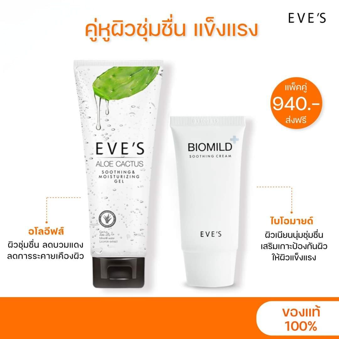 [แท้100%]EVES SET ไร้สิว ผิวหน้าแข็งแรง (อโลแคดตัส+ไบโอมายด์) | Lazada.co.th