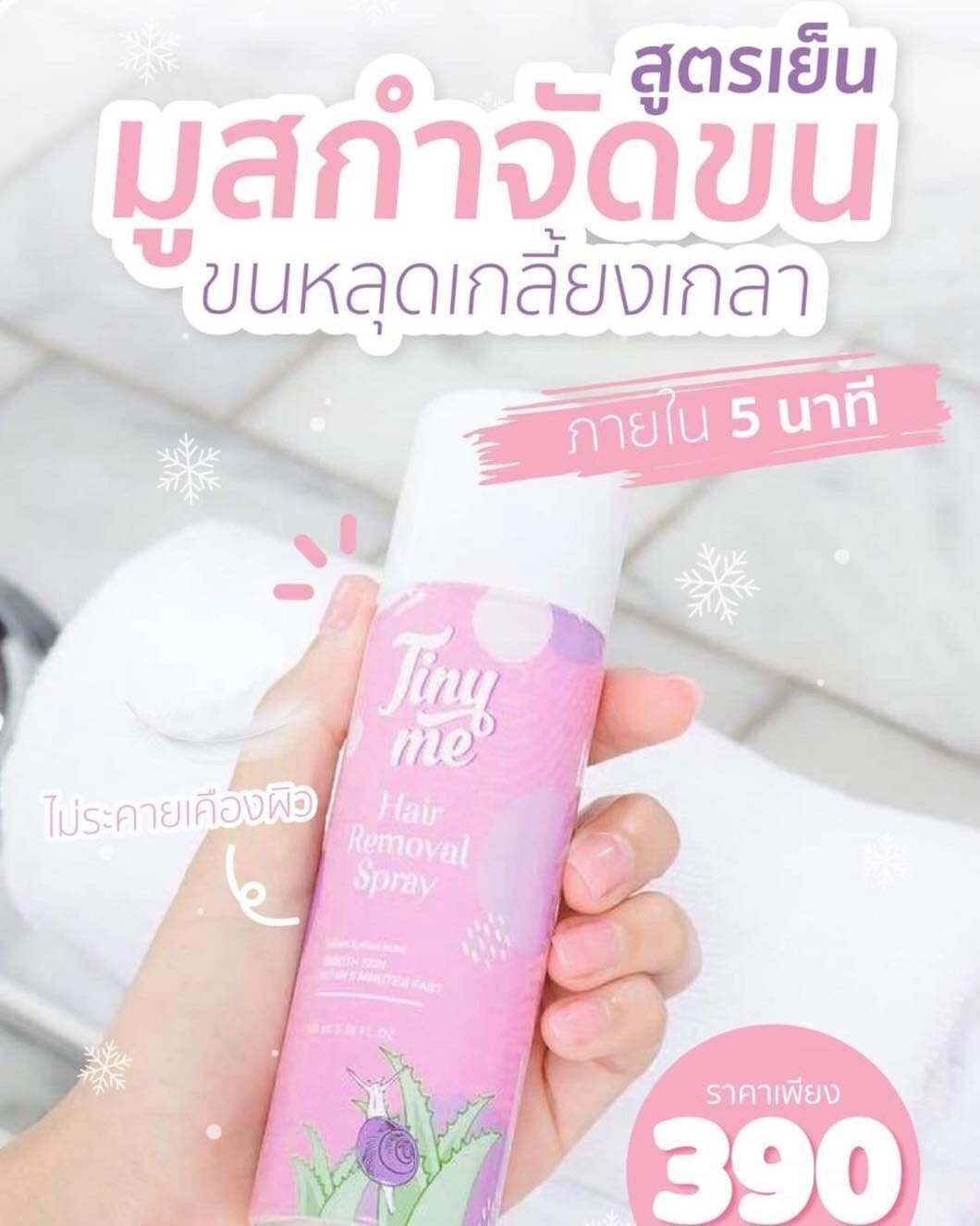 Tiny me Hair Removal Spray ไทนี่มี มูสกำจัดขน100ml - Medngien849 - ThaiPick