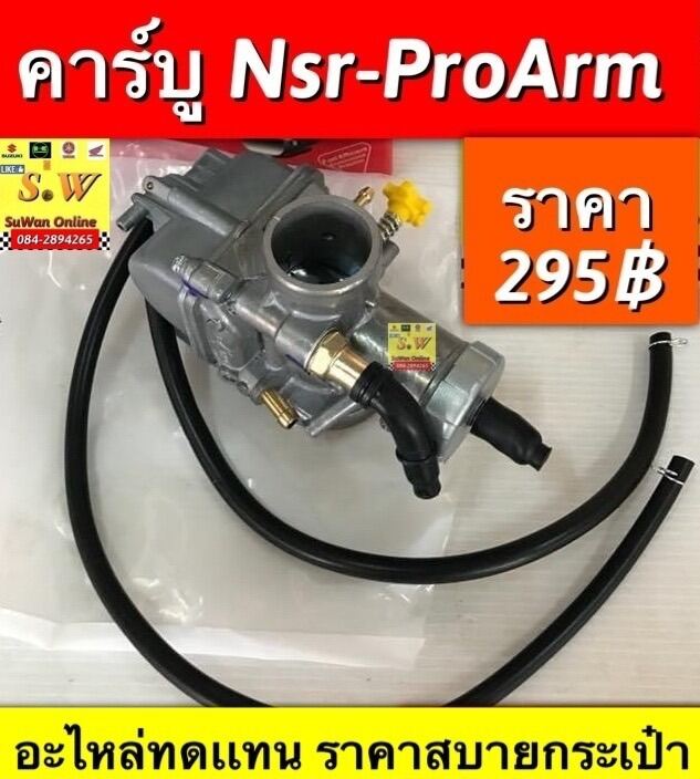 รวมกัน 102+ ภาพ ขาย Nsr Proarm สภาพ สวย มาก คมชัด