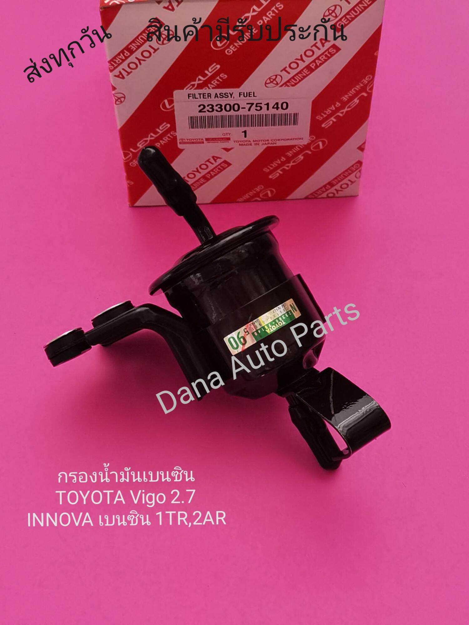 ไส้กรอก เบนซิน TOYOTA Vigo, Fortuner, Hilux พาสนัมเบอร์ :23300-75140 ...
