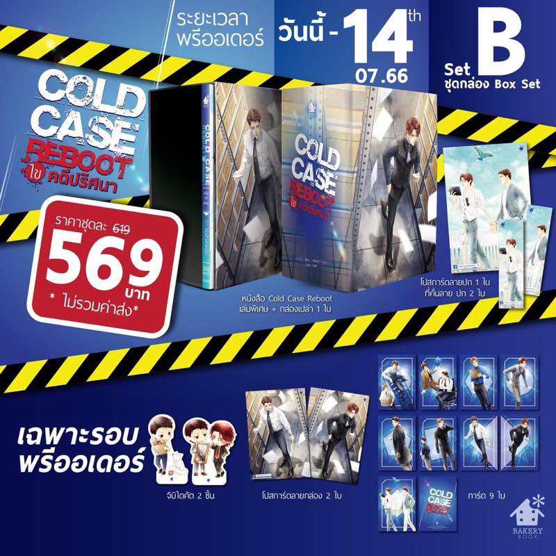 [PRE-ORDER] BOX SET : Cold Case Reboot ไขคดีปริศนา (จัดส่งพร้อมวันที่สนพ.แจ้งออก) | Lazada.co.th