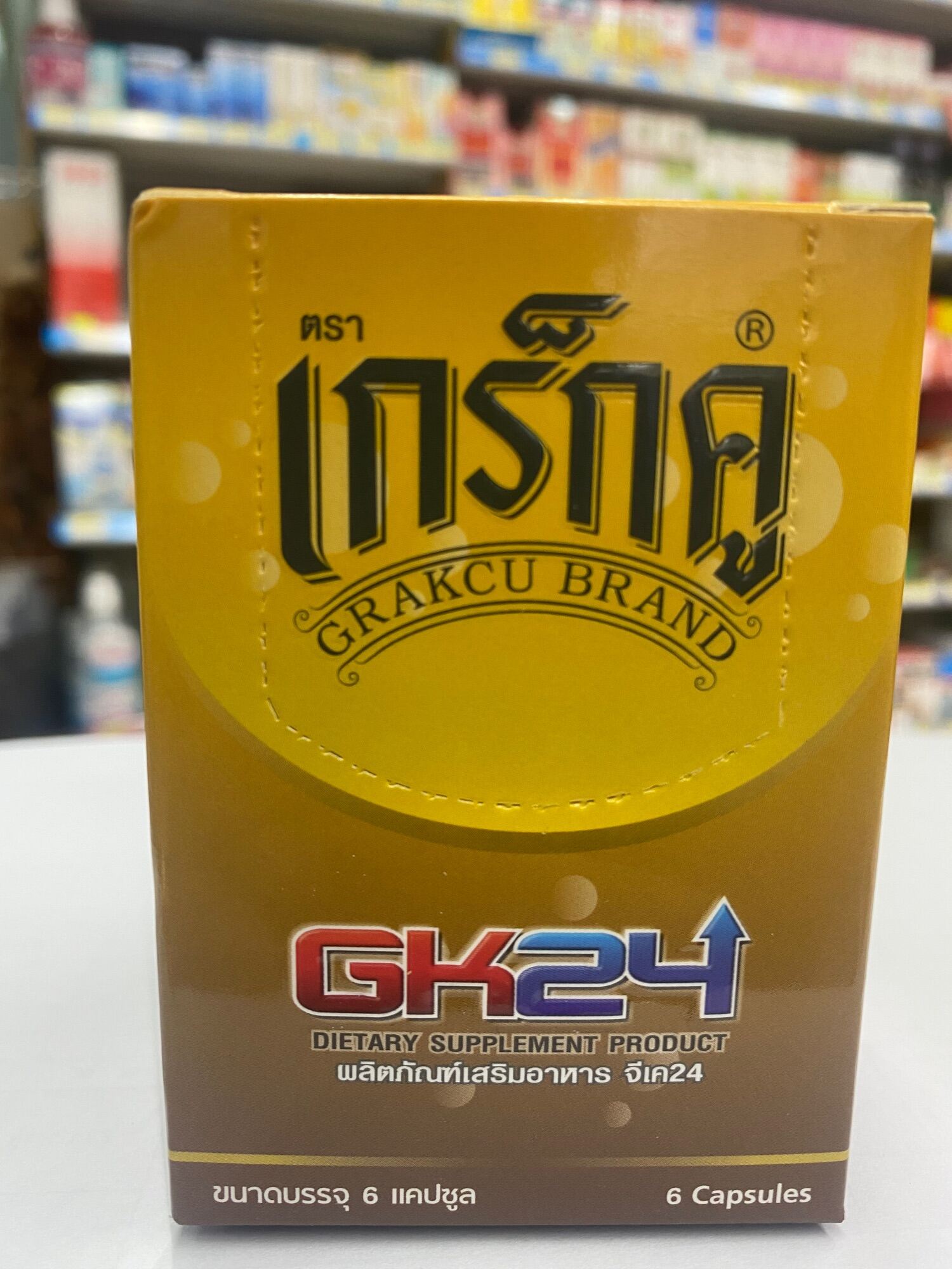 อาหารเสริมผู้ชายเกร้กคูGK24 ของแท้100 มี อ.ย. ฮาลาน ถูกที่สุด แพ้ค10 กล่อง ส่งเร็วทุกวัน ...