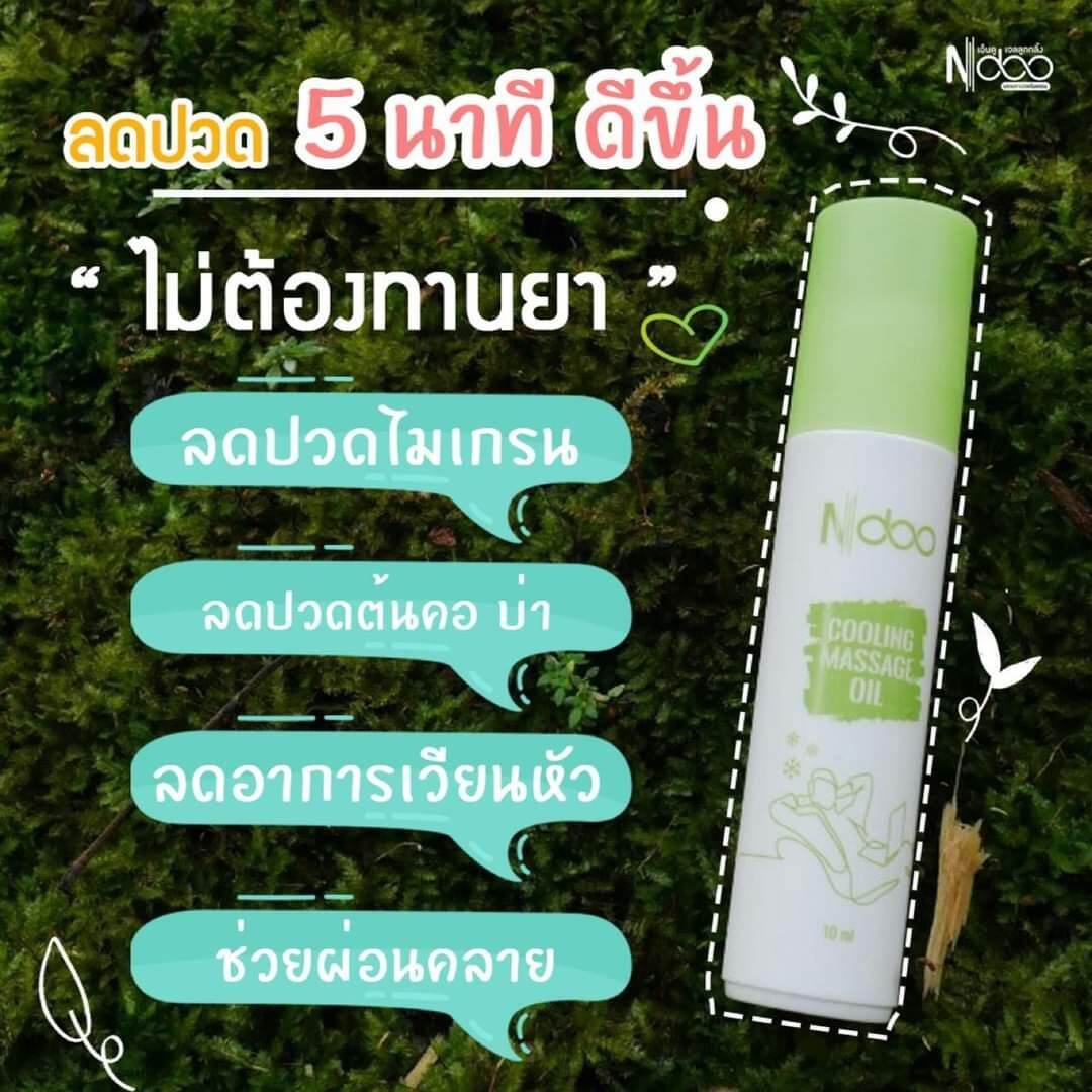 เอ็นดู ????N-doo แก้ปวด ไมเกรน ปวดหัวใน 5นาที ndooไมเกรน เอ็นดูเจล ลูกกลิ้งเอ็นดู ndoo ปวดหัวไม ...