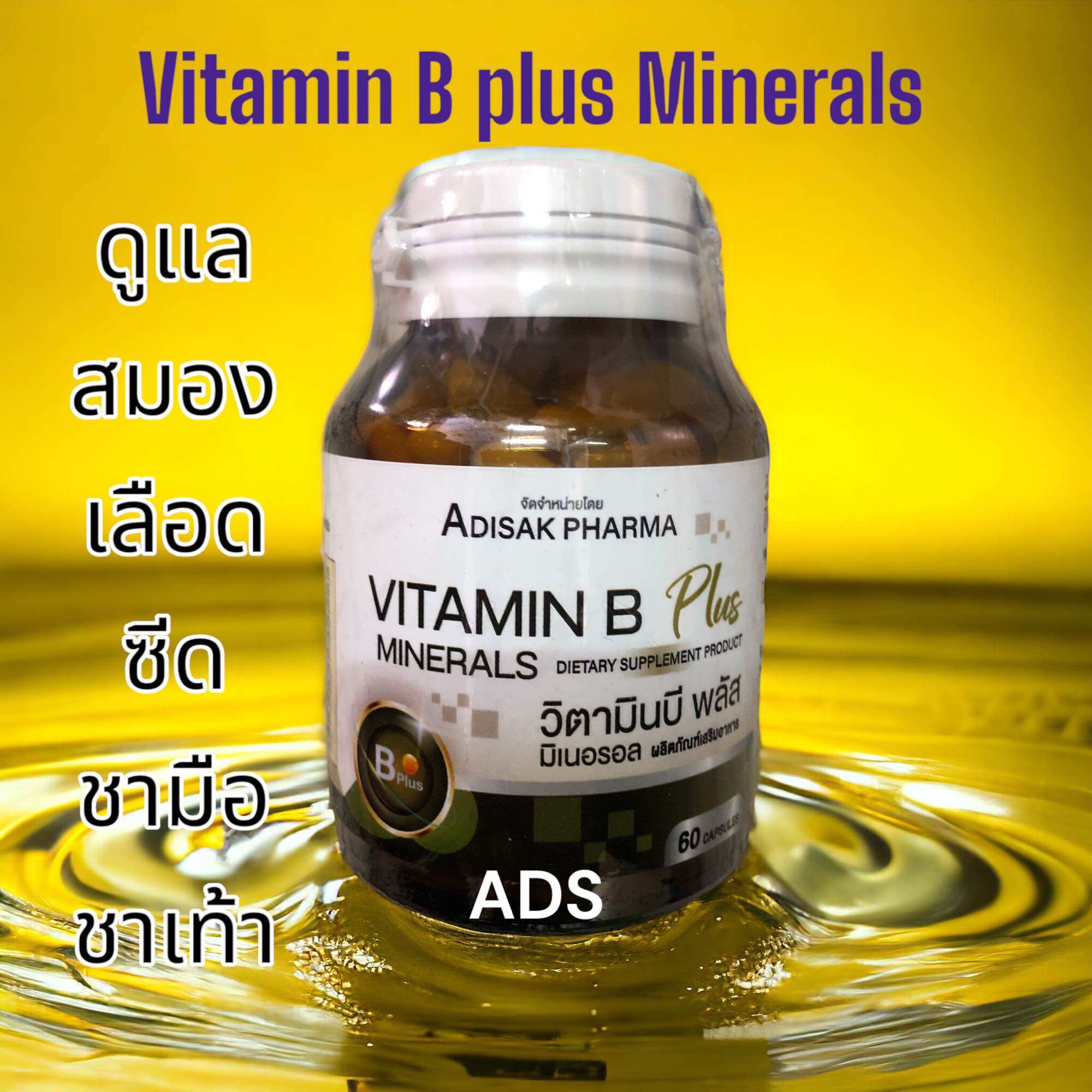 Vitamin B plus Minerals ADS Pharma วิตามินบี พลัส มิเนอรอล ผลิตภัณฑ์ ...