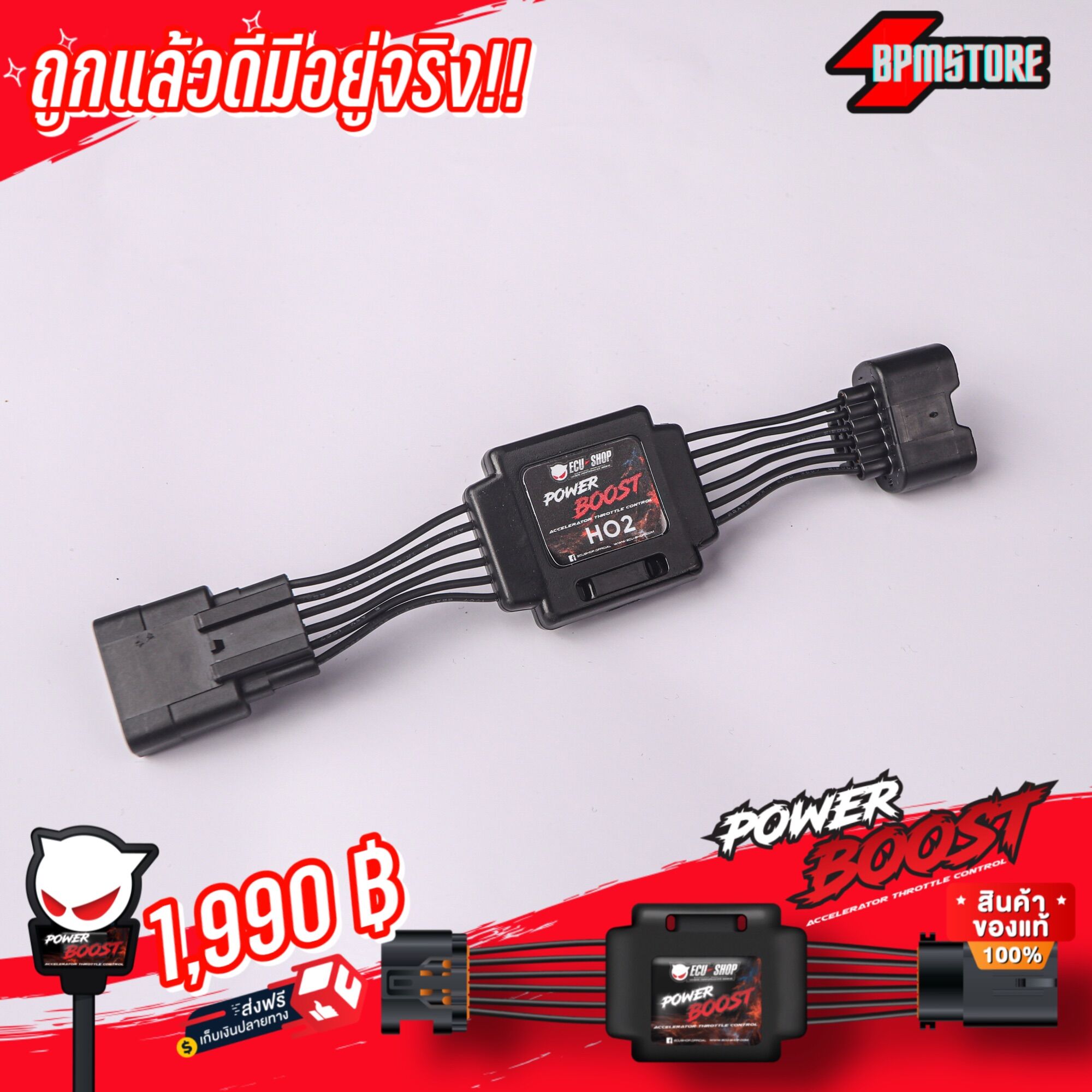 คันเร่งไฟฟ้า Power Boost By ECU SHOP - BPMSTORE - ThaiPick