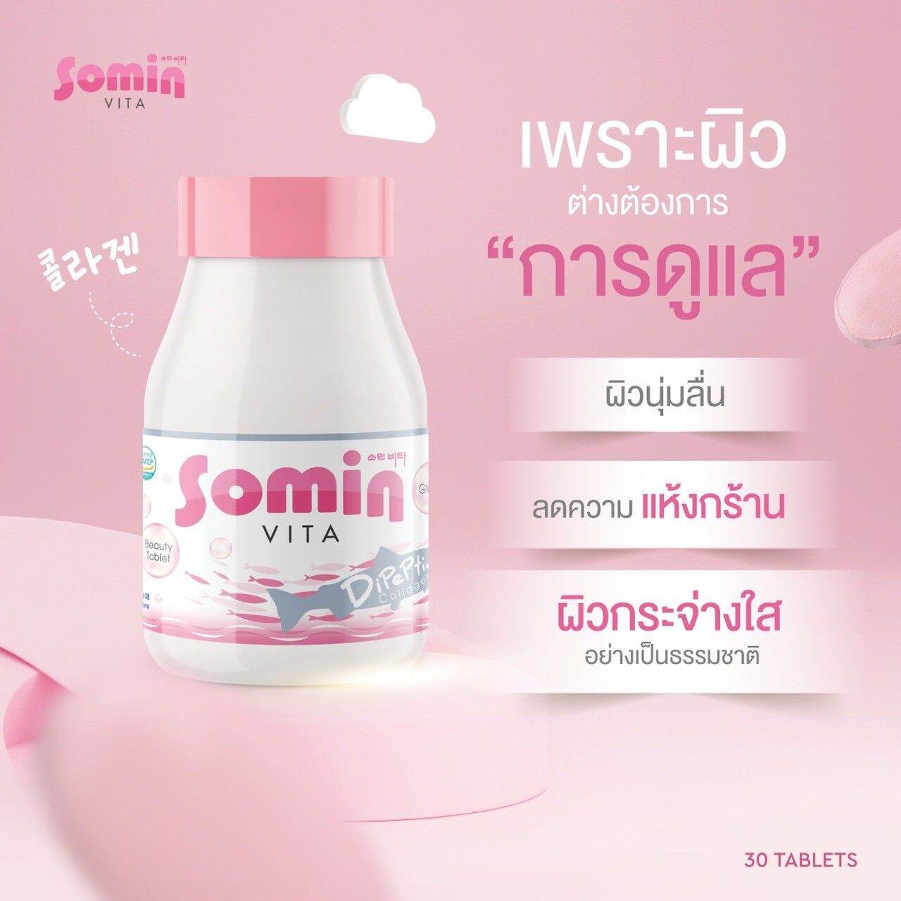 somin vita โซมิน ไวต้า ของเเท้ 100% บรรจุ 30 เม็ด ต่อขวด วิตามินเกาหลี ...