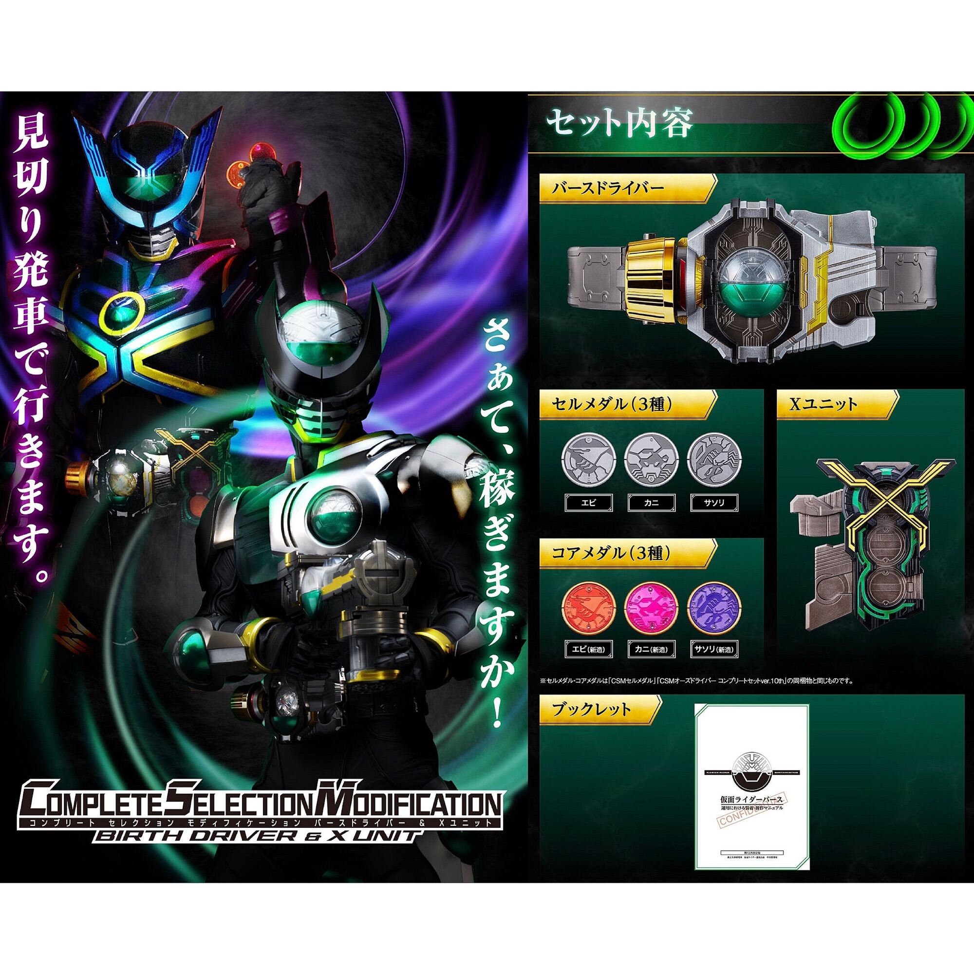 *Limited P-bandai* เข็มขัดไรเดอร์ โอส Kamen Rider OOO : COMPLETE SELECTION MODIFICATION (CSM ...