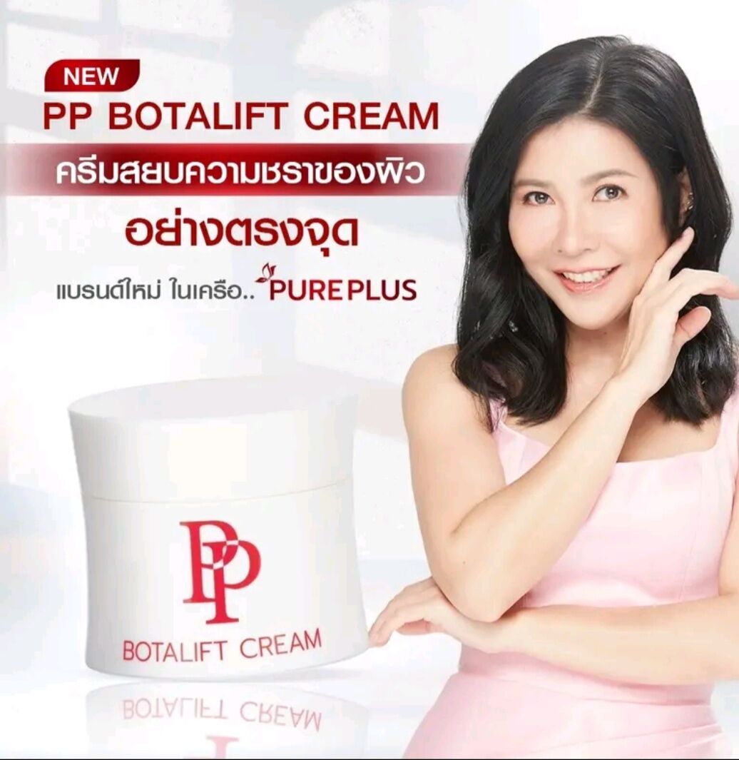 PP Botalift Cream พีพี โบทาลิฟท์ ครีม 1 กระปุก 30g. | Lazada.co.th