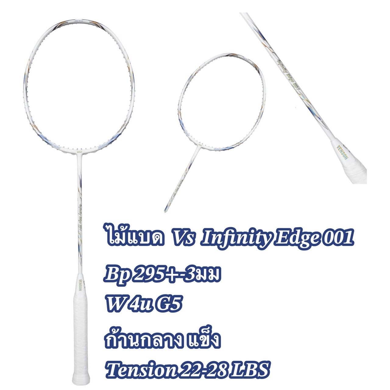 ไม้แบดมินตัน vs Infinity edge 001 แถมเอ็น vs bg66 กริป vs สินค้าทำตามออเดอร์ซื้อแล้วไม่รับ ...