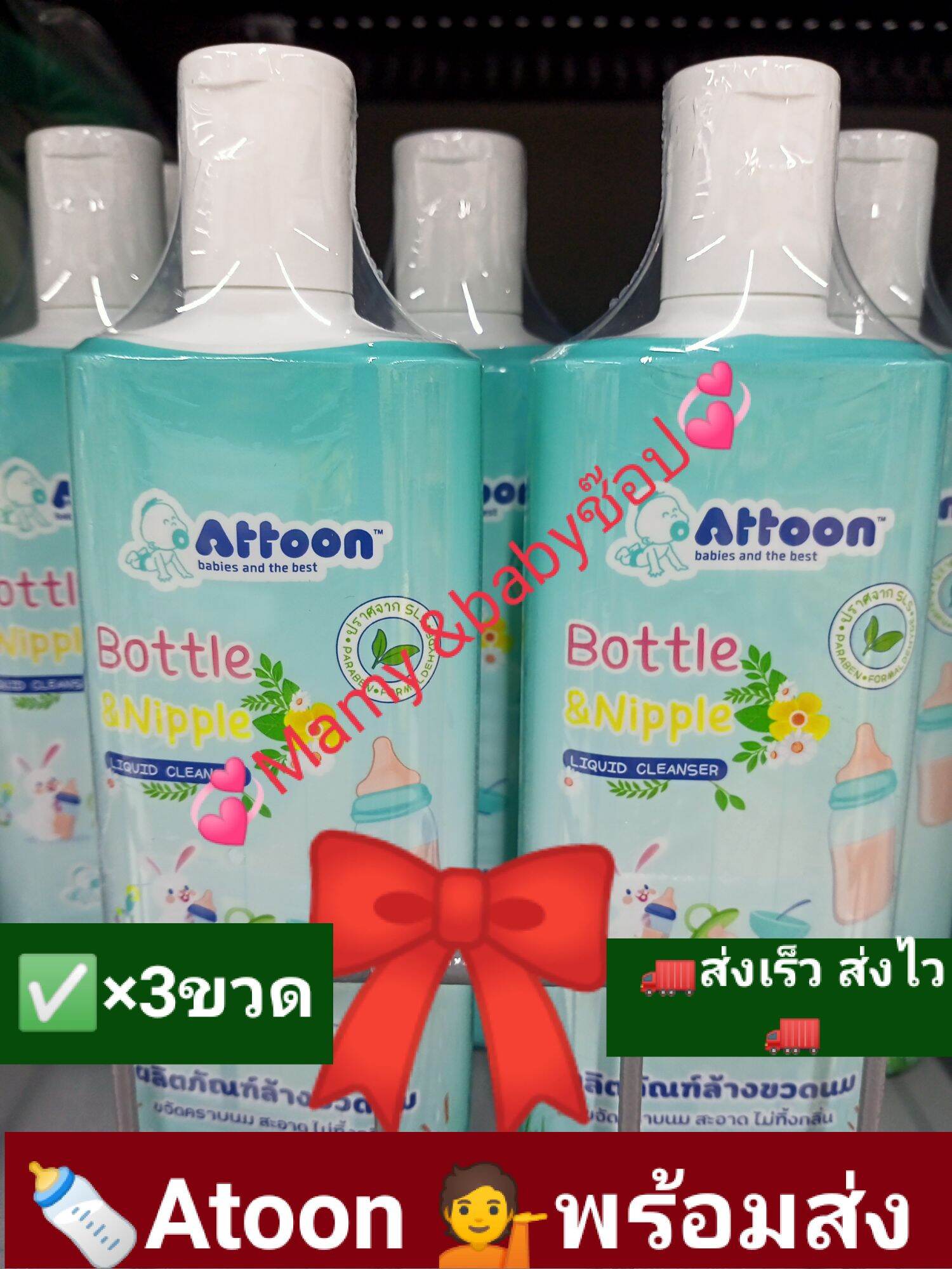 ผลิตภัณฑ์น้ำยาล้างขวดนมเด็ก Attoon 3ขวด ขนาด225มล.พร้อมส่ง - Mamy shoppp - ThaiPick