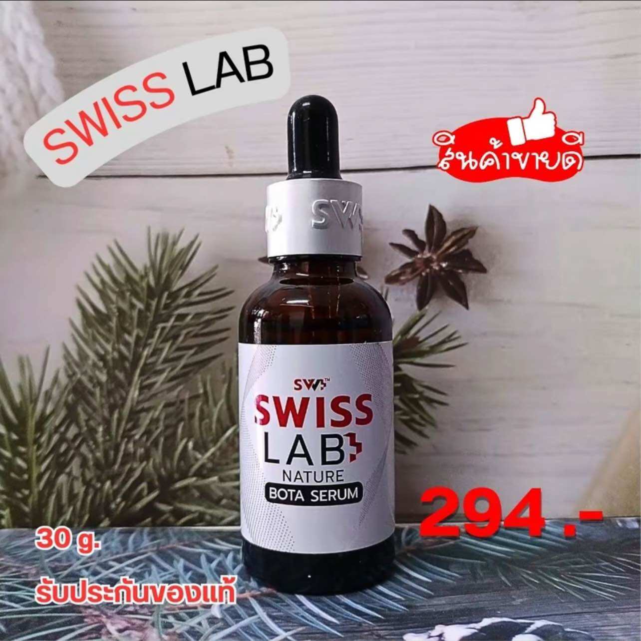 ส่งฟรี พร้อมส่ง เซรั่มสวิตแลป swiss lab bota serum 󠁧󠁢󠁥󠁮󠁧󠁿เซรั่ม อาตุ่ย ...