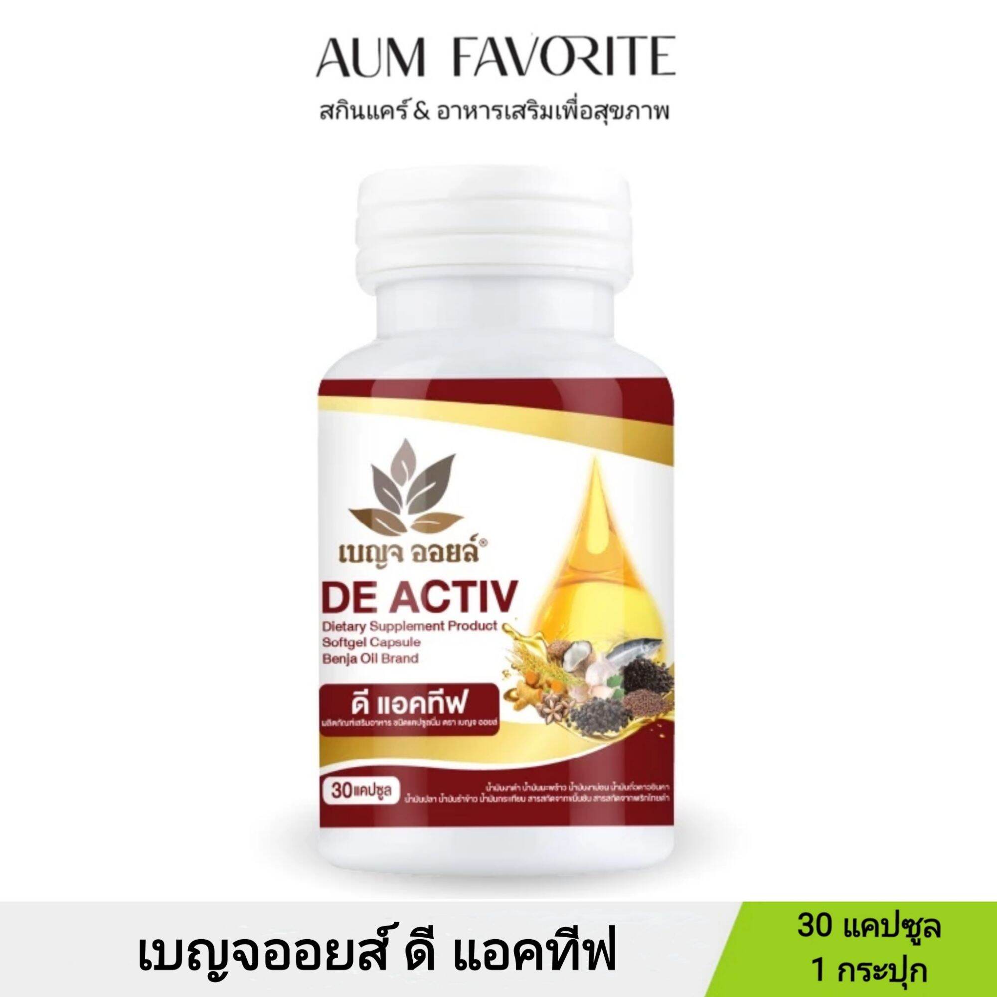 [ของแท้100%] Benja Oil De Activ ผลิตภัณฑ์สารสกัดธรรมชาติ 9 ชนิด 1กระปุก ...
