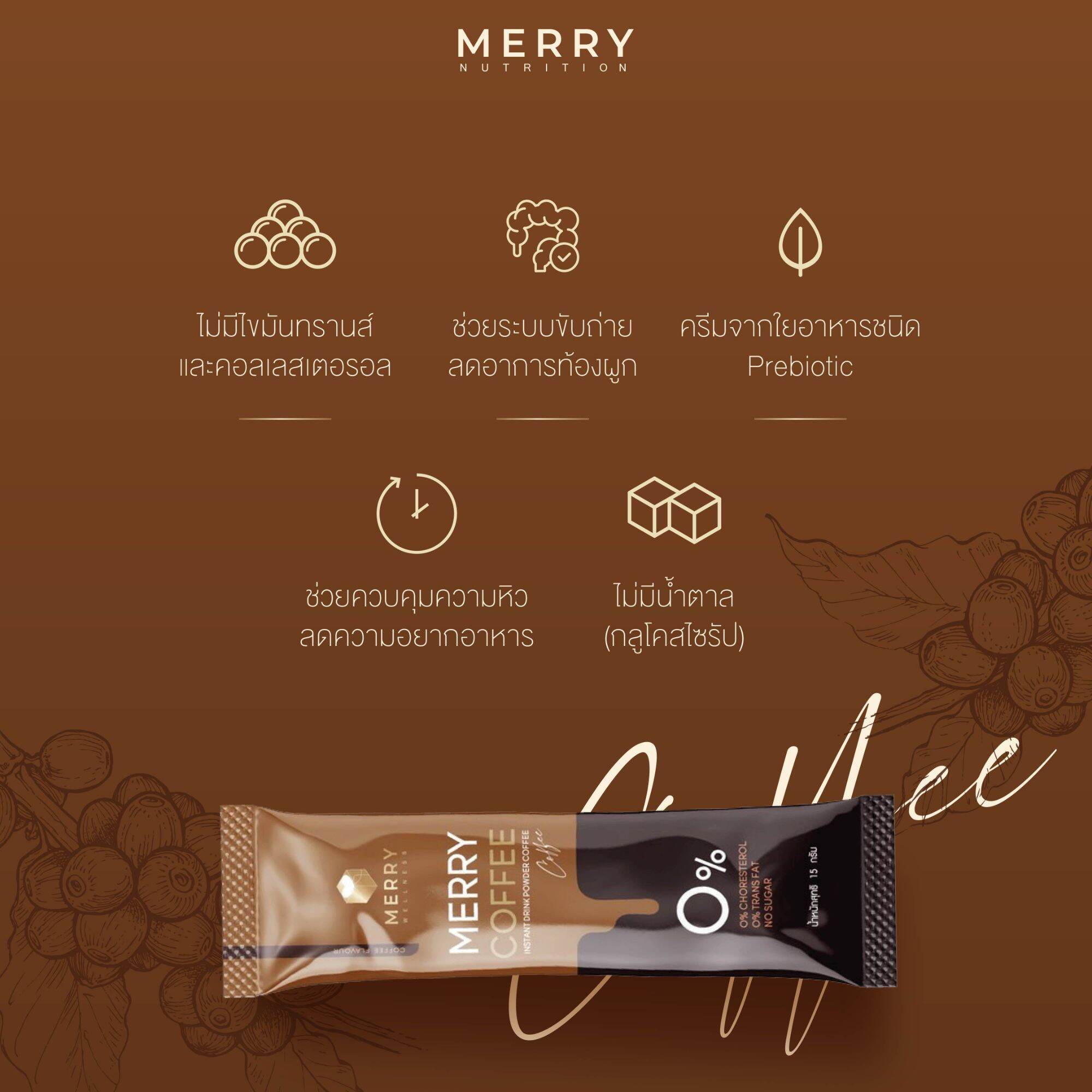 Merry Coffee สูตรโพรไบโอติกส์Bacillus Coagulans จากญี่ปุ่น) - Yuki ...