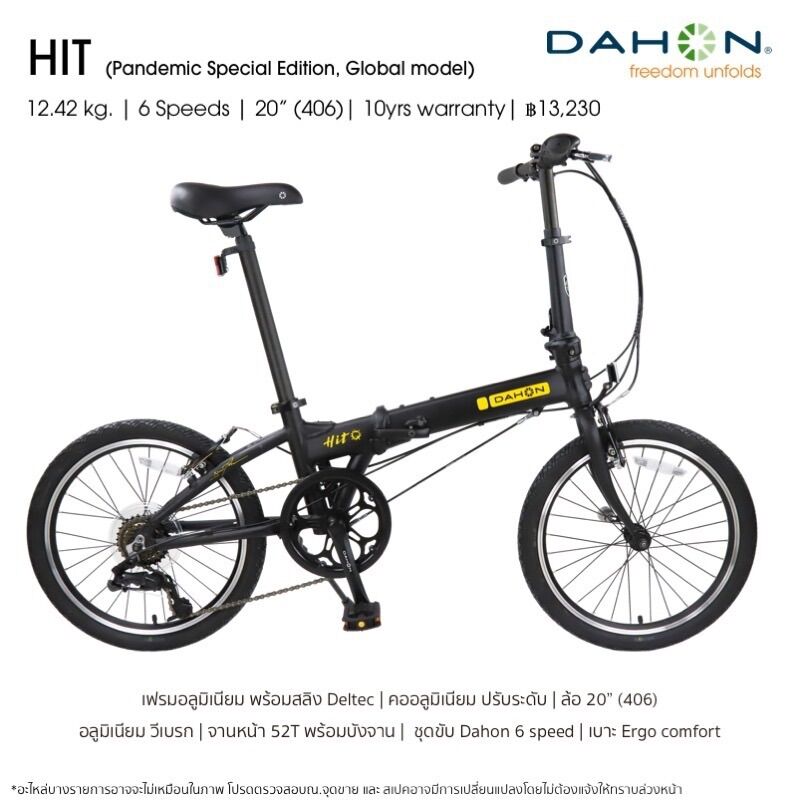 จักรยานพับ Dahon hit Folding Bike อะลูมิเนียม 6 สปีด ล้อ 20 นิ้ว 406 วี ...
