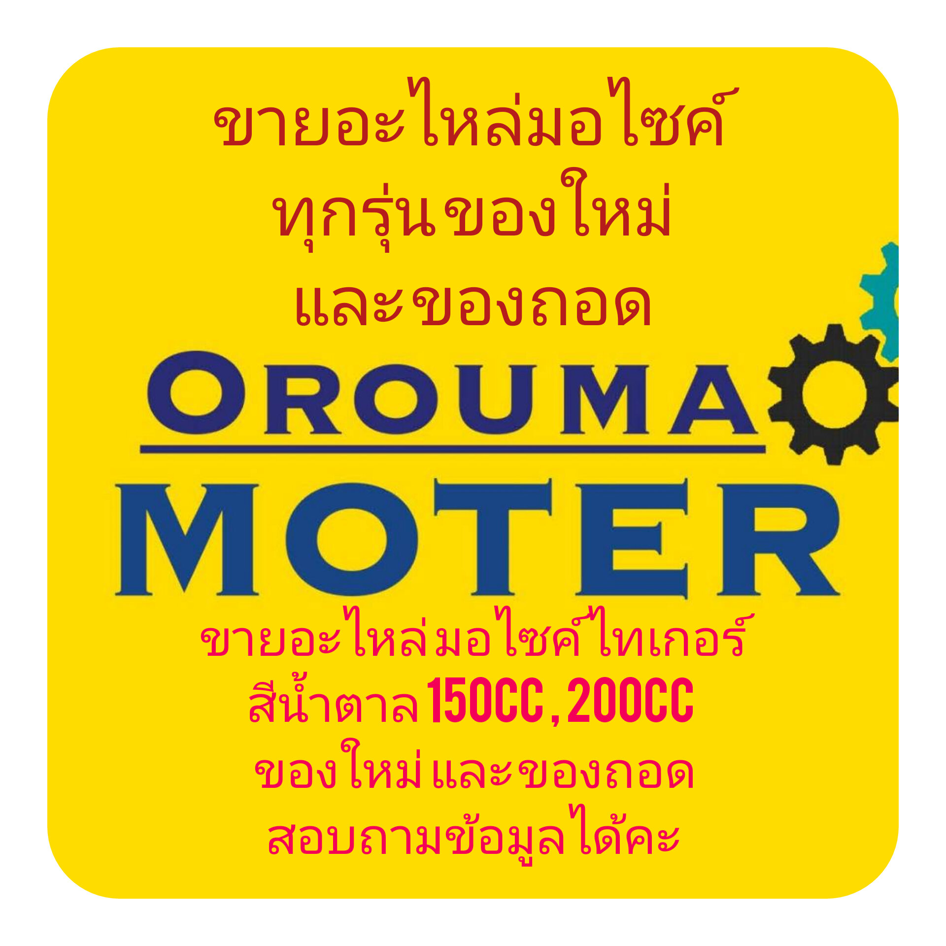 โซ่ราวลิ้น ใช้สำหรับมอไซค์ Tiger Boxer 200cc โซ่ 3 ชั้น 100 ข้อ มีสอง ...