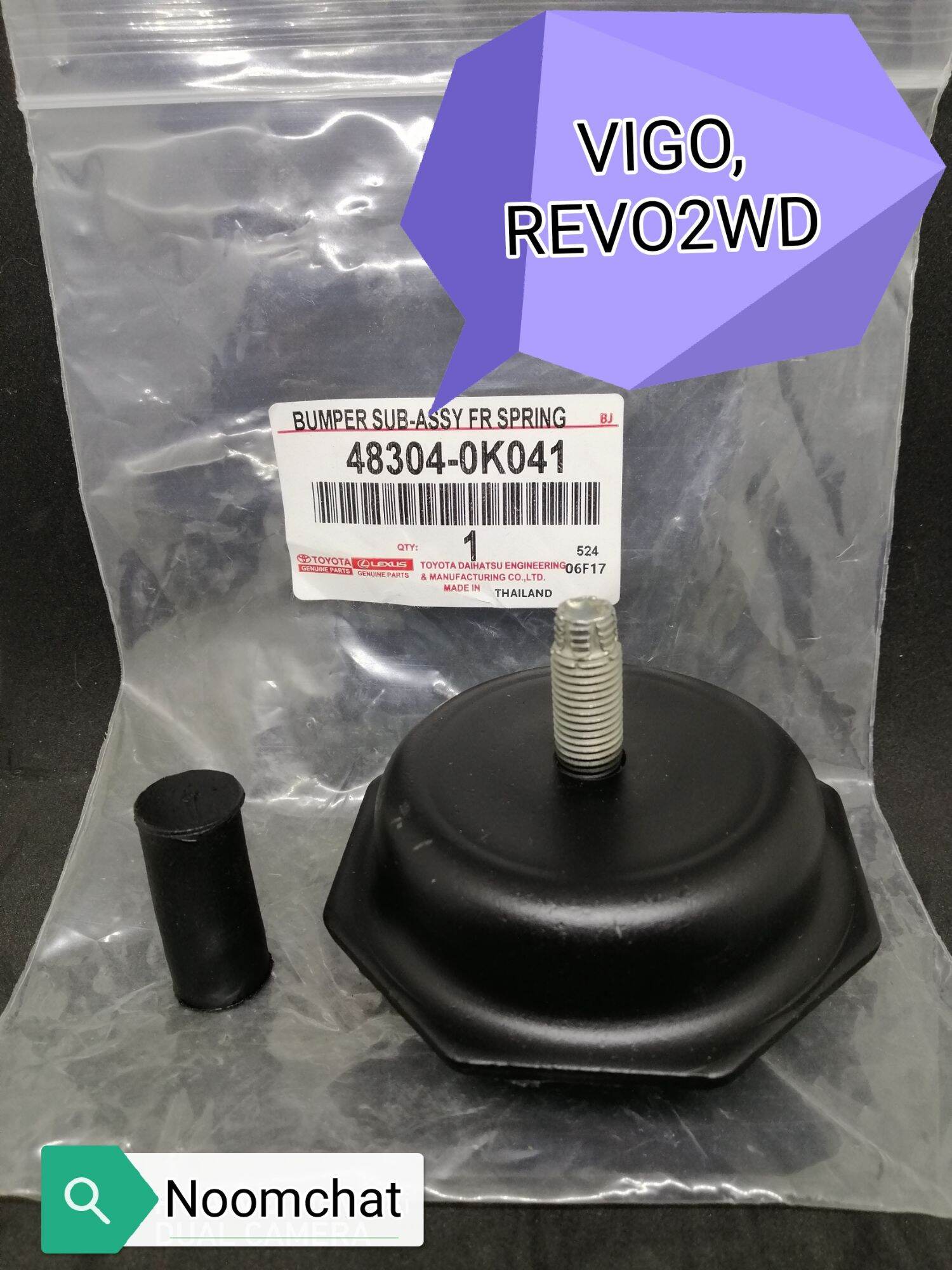 ☑️แท้ 💯☑️ยาง กันกระแทก ปีกนกล่าง VIGO, REVO 2WD และ4wd (1 ชิ้น) แท้ ...