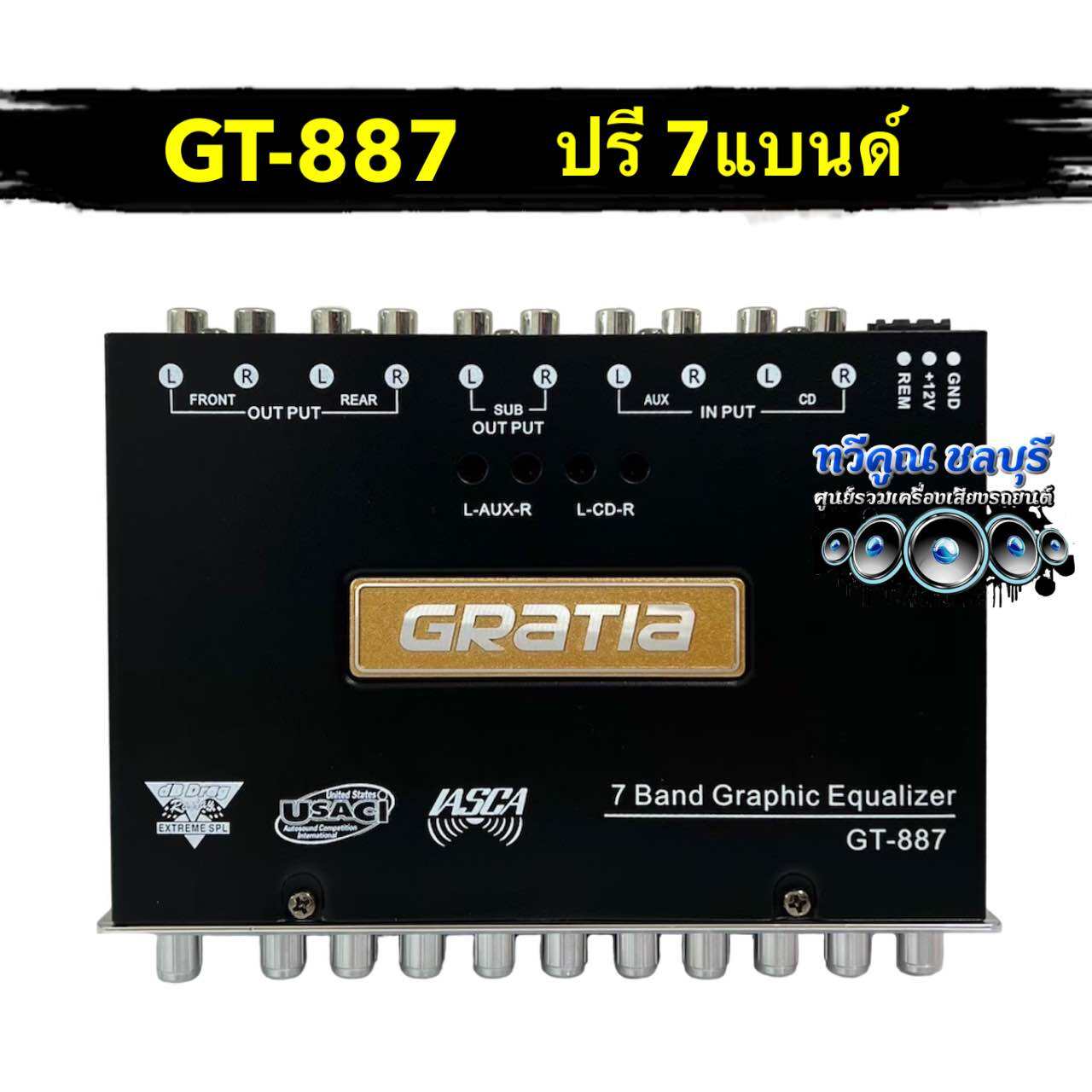 GRATIA ปรีแอมป์รถยนต์ 7BAND ปรีแอมป์ 7แบนด์ รุ่น GT-887 แยกซับอิสระ กลางแหลมคมชัด ใสๆ เบสนุ่มลึก ...