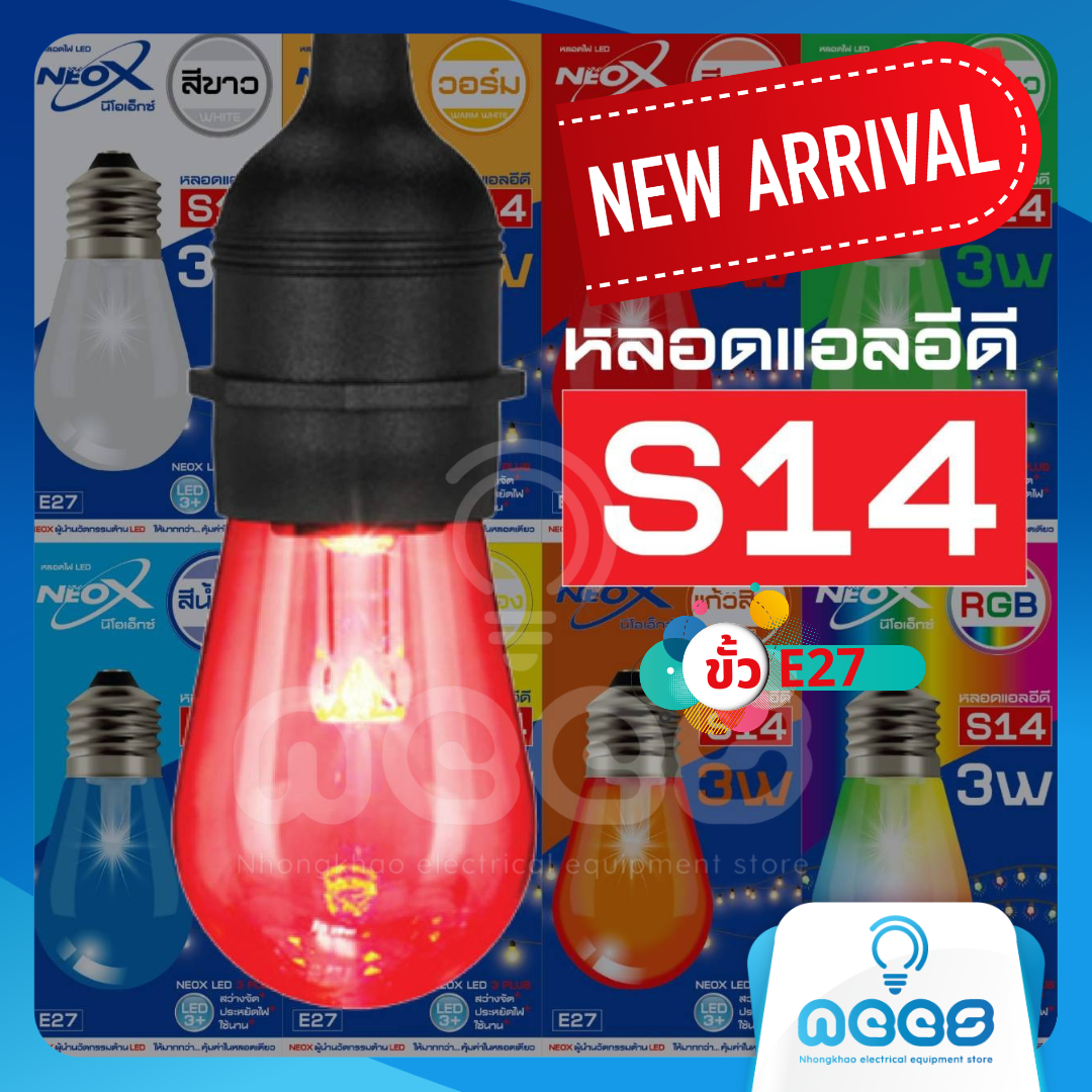 พร้อมส่ง???? Neox หลอดปิงปอง LED สี 3W ขั้ว E27 - DK_faifah - ThaiPick