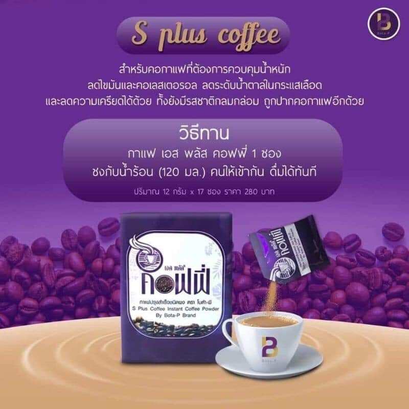 กาแฟ S plus coffee by BotaP สำหรับคอกาแฟ กินแล้วไม่อ้วน กินแล้วติดใจ รสชาดอร่อยมาก รักเลย สนใจ ...