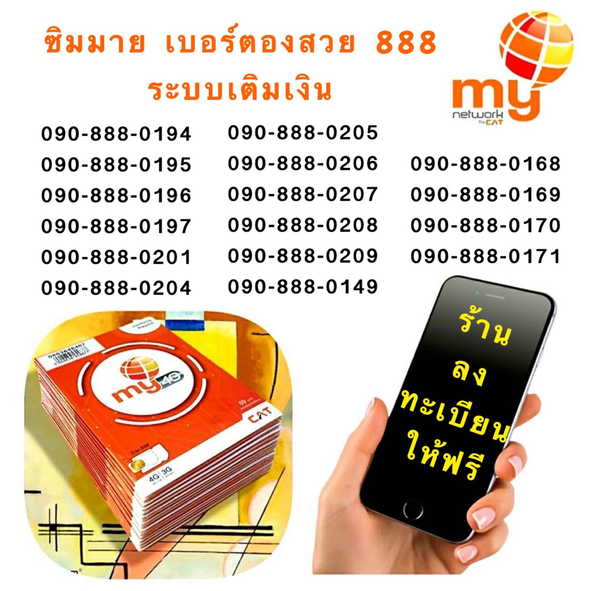 (my.04) 888 เบอร์ตองสวยจำง่าย ซิมมายระบบเติมเงิน ราคาพิเศษ ย้ายค่ายได้ไม่ติดสัญญา | Lazada.co.th