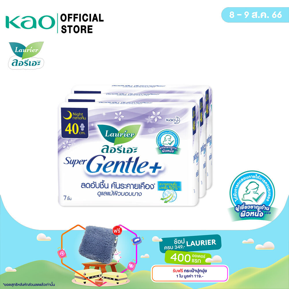 แพ็ค3 ผ้าอนามัยลอรีเอะ แบบกางเกง รุ่น อัลตร้าสลิมM 2ชิ้น Pack3 Laurier ...