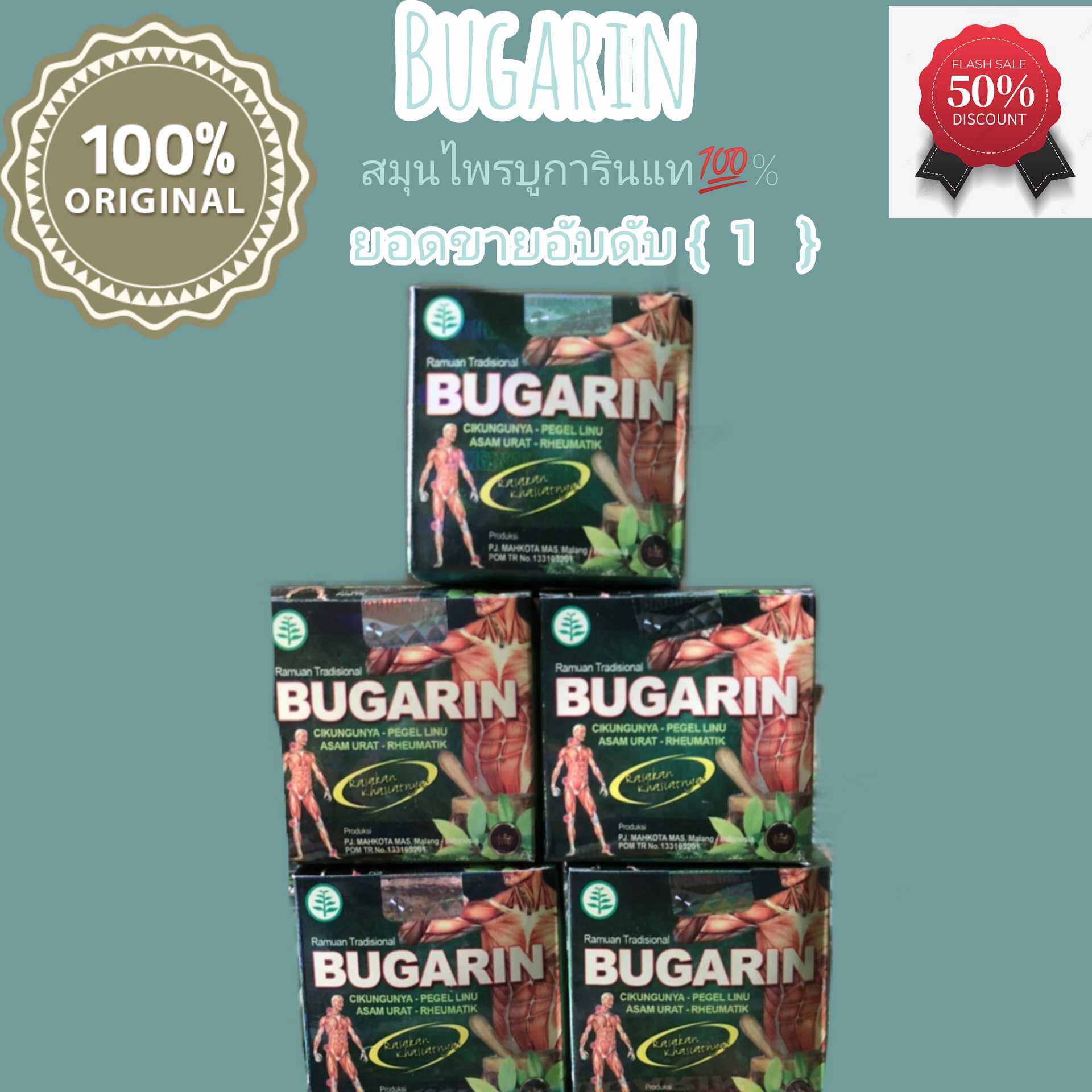 5 กล่อง Bugarin บูการิน บูฆาริน บูคาริน สมุนไพร (ของแท้) แดงล้วน นำเข้าเองขายเอง ไม่แท้ยินดีคืน ...