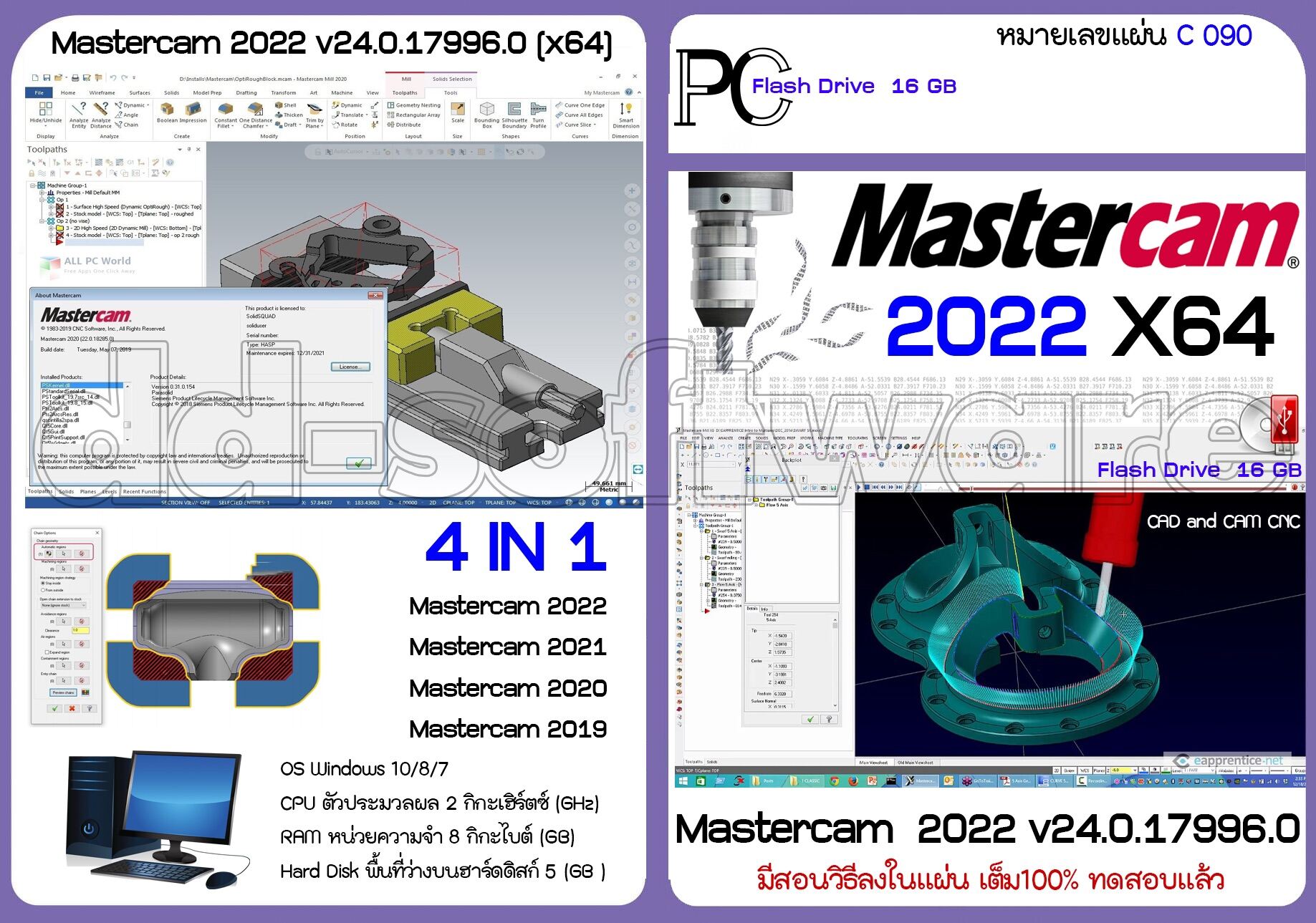 รวมโปรแกรม mastercam 2019- 2022 ใช้เพื่องานออกแบบ 3 มิติ กับ เครื่องจักร CNC (C090) USB 16 GB ...