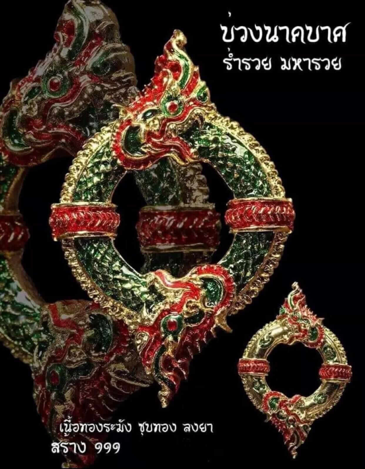 บ่วงนาคบาศ รุ่น ร่ำรวย มหารวย หลวงปู่แสน ปสนฺโน - Chai Mong Kol Amulet ...