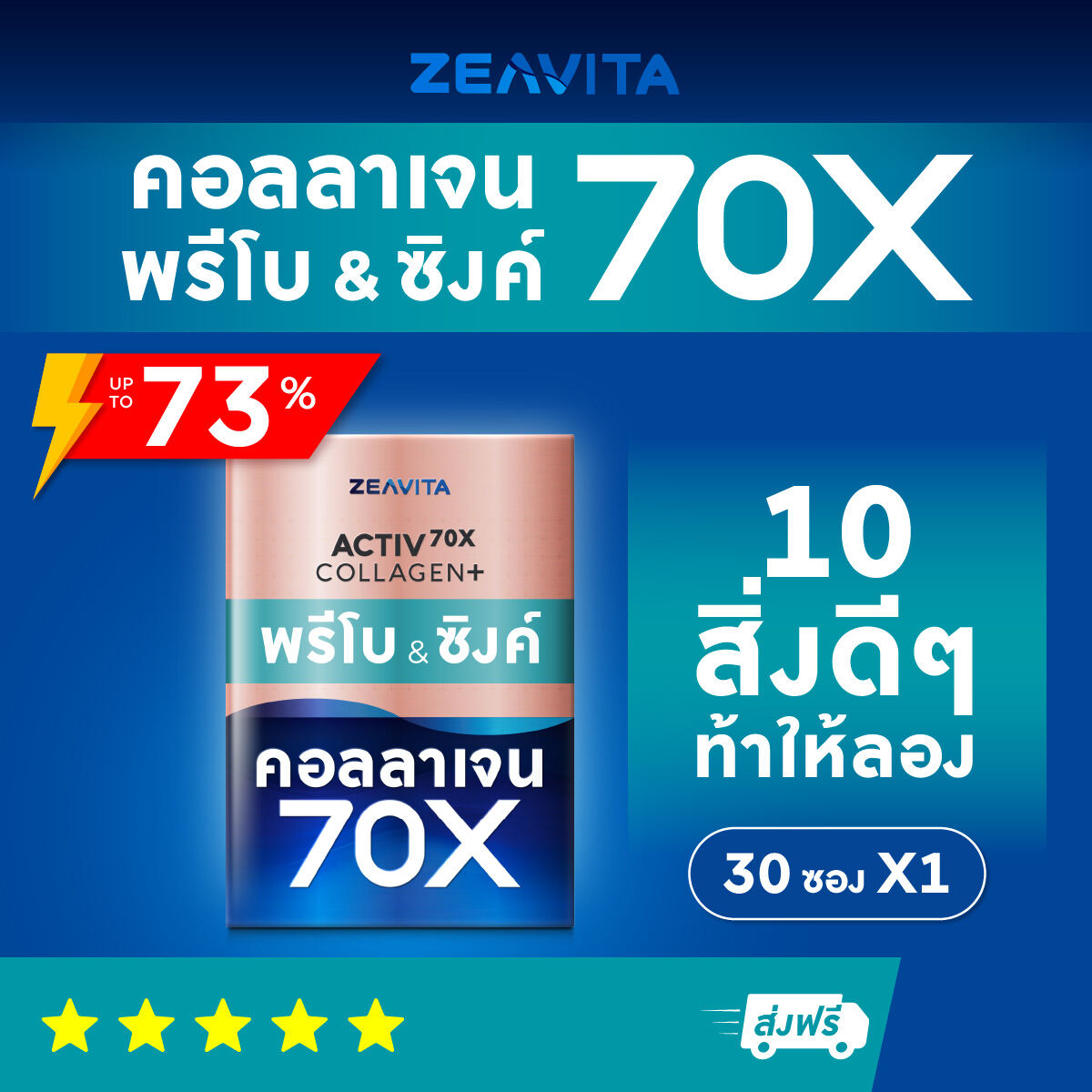 คอลลาเจน70X ซิงค์ พรีไบโอติกส์ (30ซองx1กล่อง) collagen gluta อาหารเสริม วิตามินซี ผิวขาว กลูต้า ...