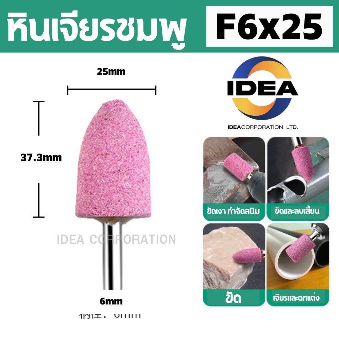 หินเจียร สีชมพู แกน6มิล - Pink Mounted Points | Lazada.co.th