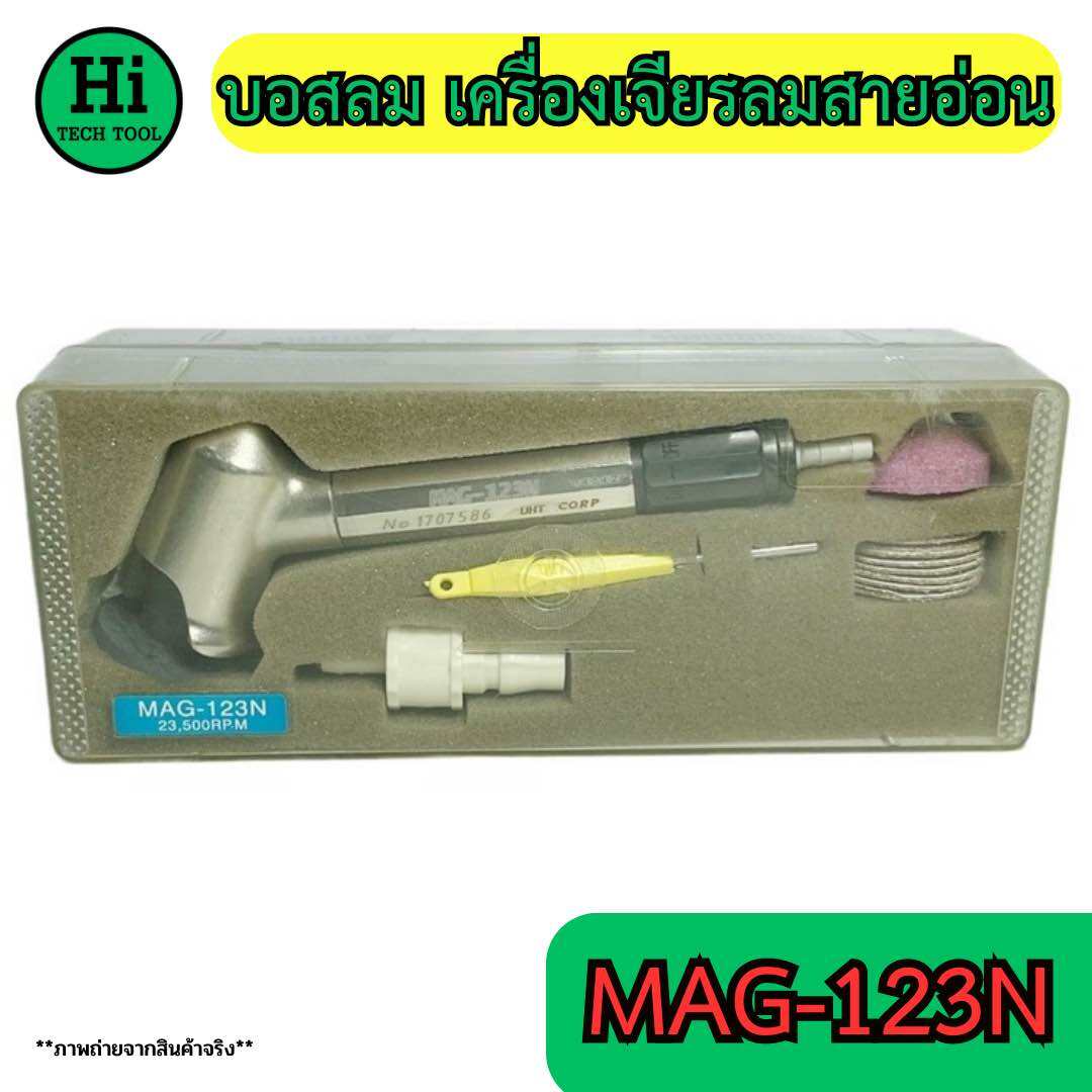 บอสลม เครื่องเจียรลมสายอ่อน รุ่น MAG-123N | Lazada.co.th
