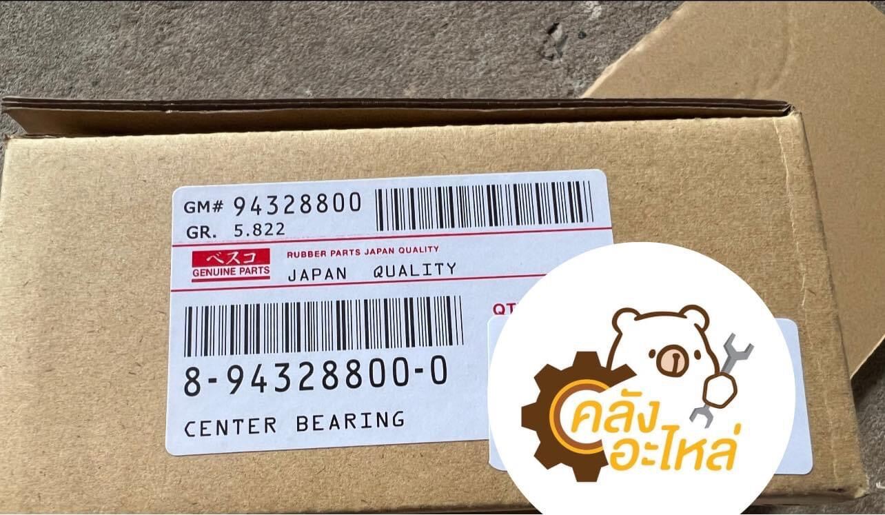 ยางเพลากลาง+ลูกปืน Isuzu TFR D-Max 2500 ดีแม็ก เกรดแท้ OEM # 8943288000 ...