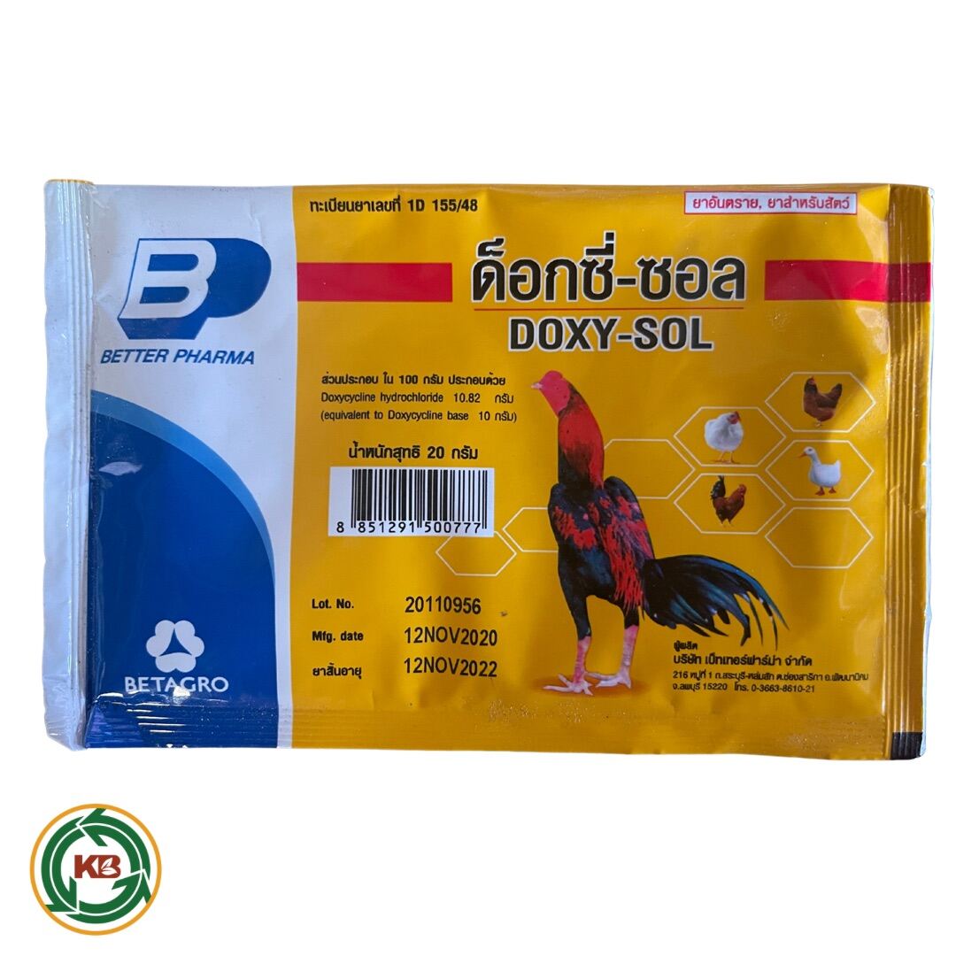 ด๊อกซี่ ซอล - Doxy sol [20 g.] ป้องกันและรักษาหวัด อหิวาต์ - เจ้แดง ...