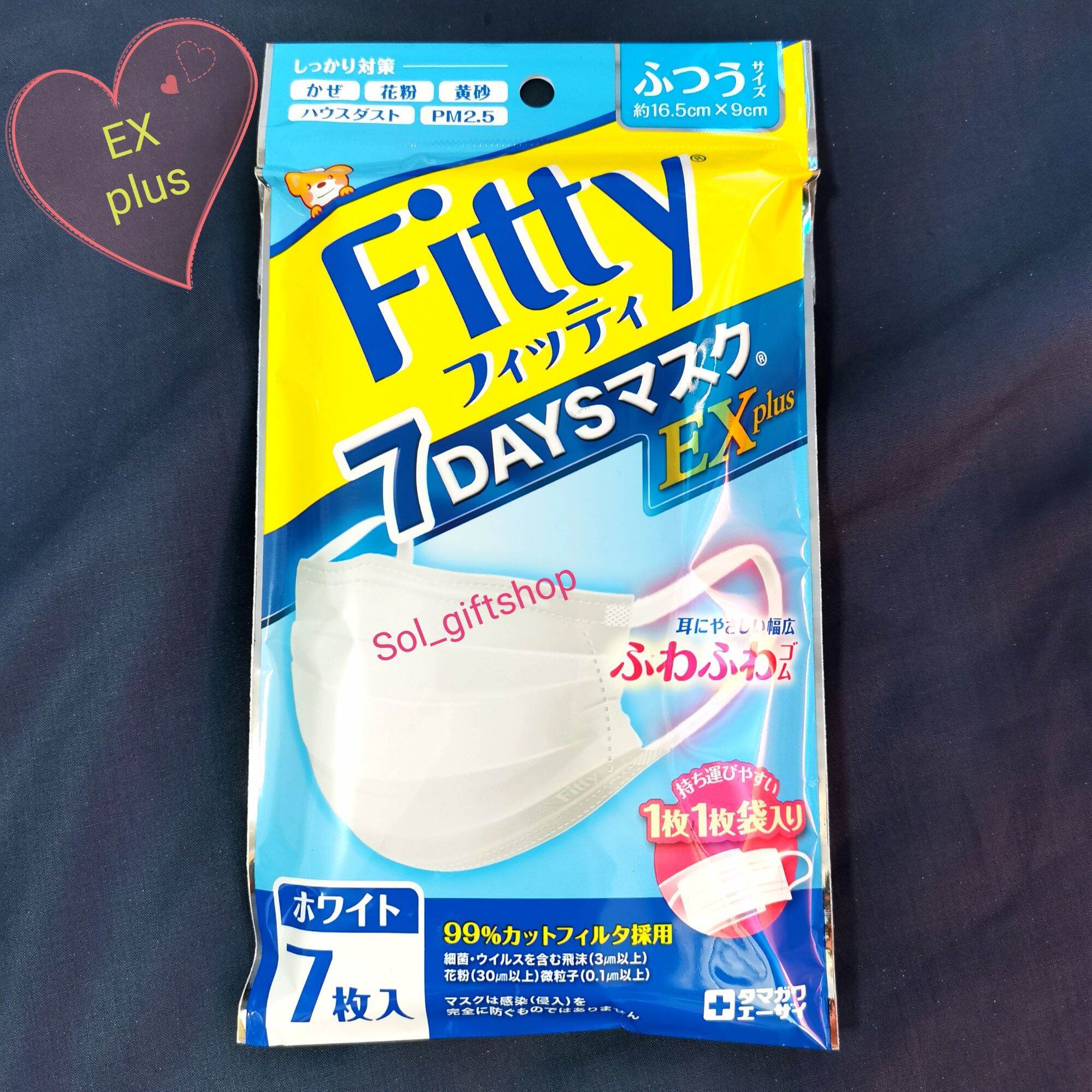 Fitty 7 Days Mask Ex plus หน้ากากอนามัยไซส์มาตรฐาน (สำหรับผู้ใหญ่) สี ...