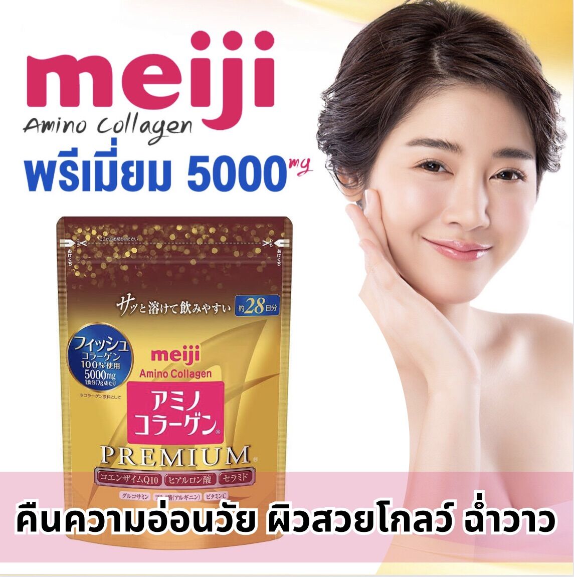 ร้านนี้ขายแต่ของแท้ (authentic) Meiji Amino Collagen premium powder ...