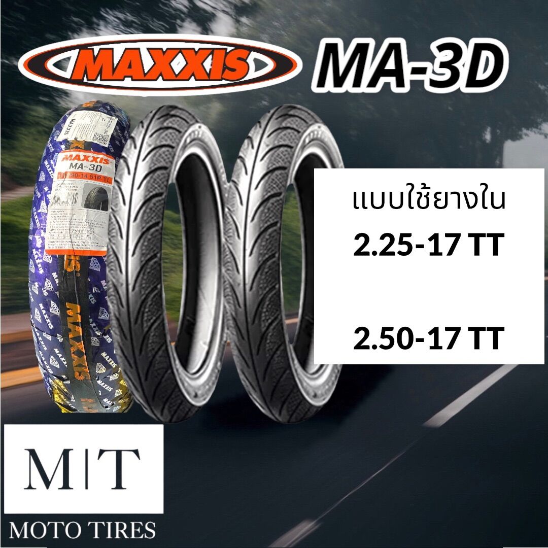 ยางนอกรถจักรยานยนต์ MAXXIS MA-3D ขอบ17” แบบใช้ยางใน | Lazada.co.th